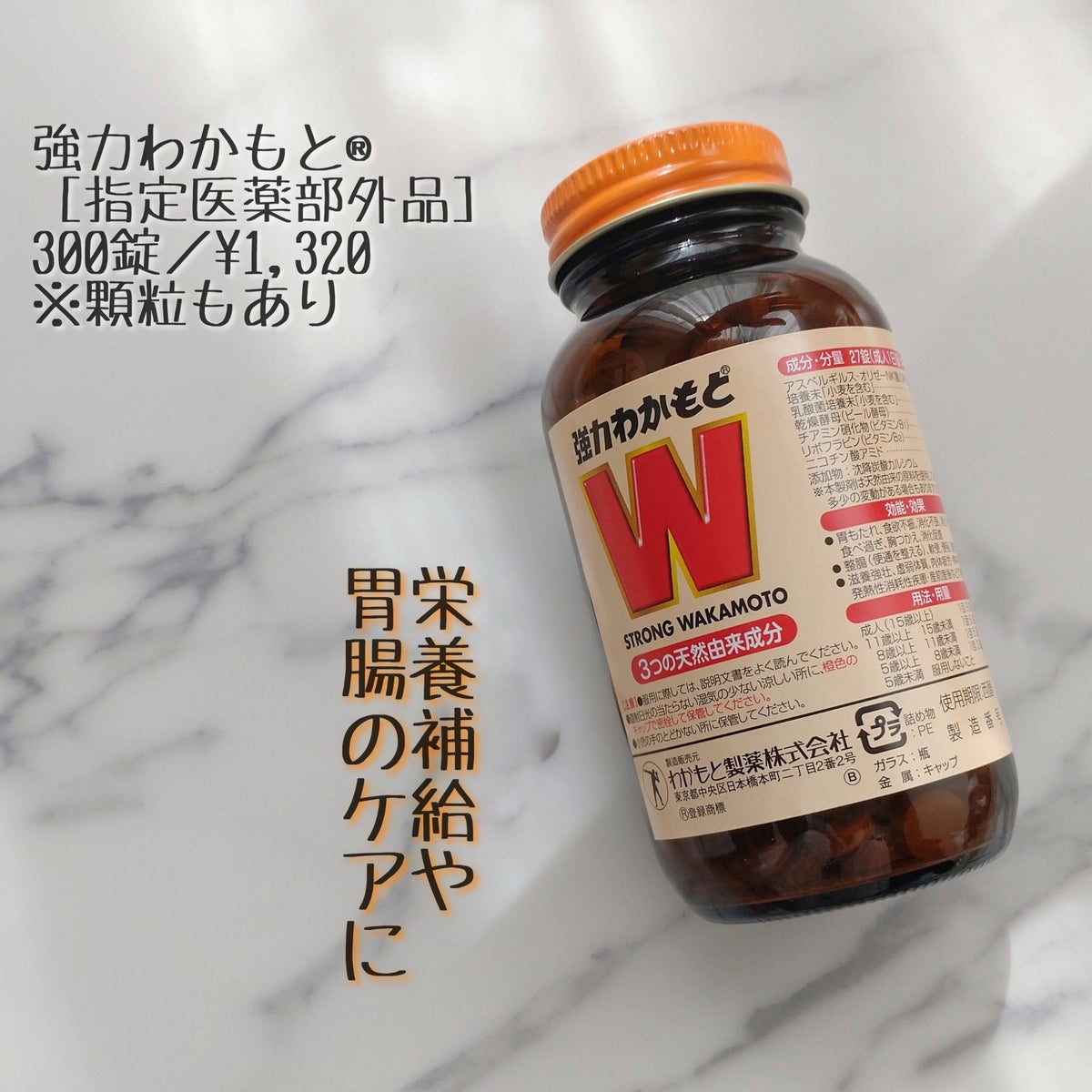 強力わかもと|わかもと製薬の口コミ 強力わかもと® 指定医薬部外品 By マコ21普通肌40代前半 Lips