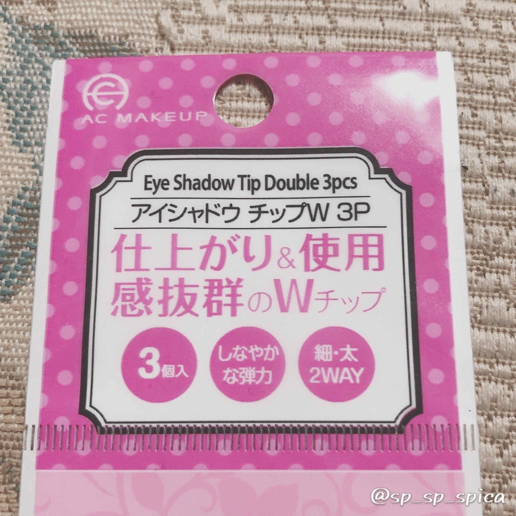 アイシャドウチップw3p|セリアの口コミ 超優秀!100均で買えるおすすめメイクアップキット!アイシャドウチップw3p 今日ご紹介するのは