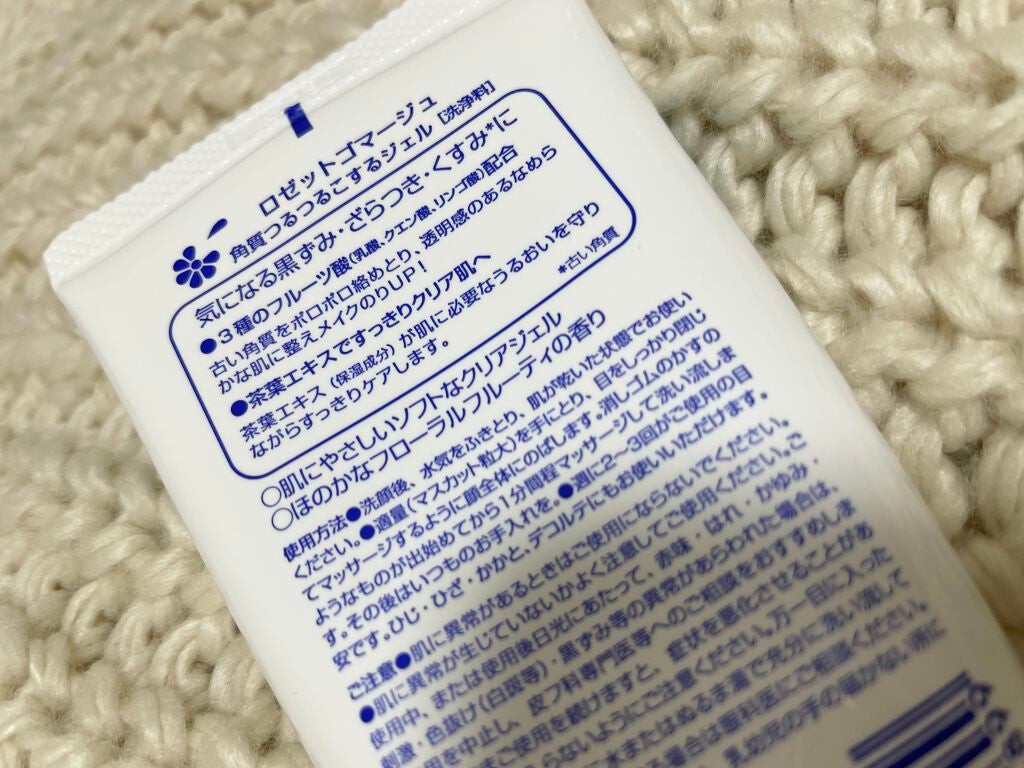 ロゼットゴマージュ|ロゼットの使い方を徹底解説 ロゼット ロゼットゴマージュ By び〜脂性肌 Lips