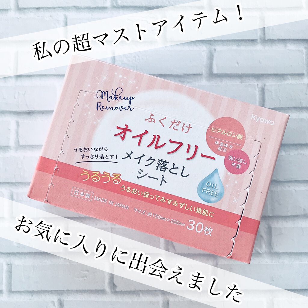 ふくだけオイルフリー メイク落としシート|協和紙工の口コミ 🧡私の必需品🧡 協和紙工株式会社 By Tommy混合肌 Lips