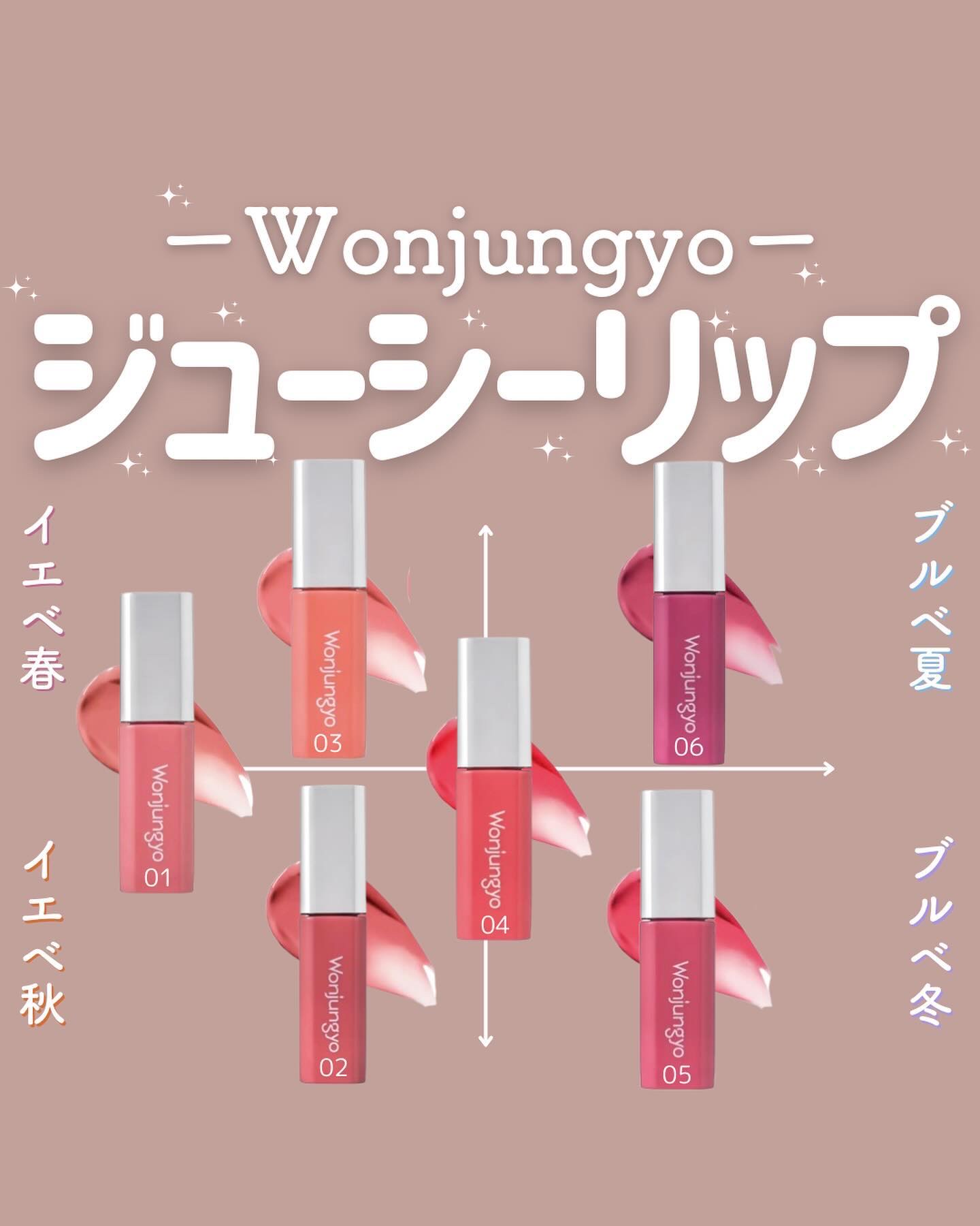 【試してみた】ウォンジョンヨ キャンディーグロウティント Wonjungyoの人気色・イエベブルベ別の口コミ・レビュー | LIPS