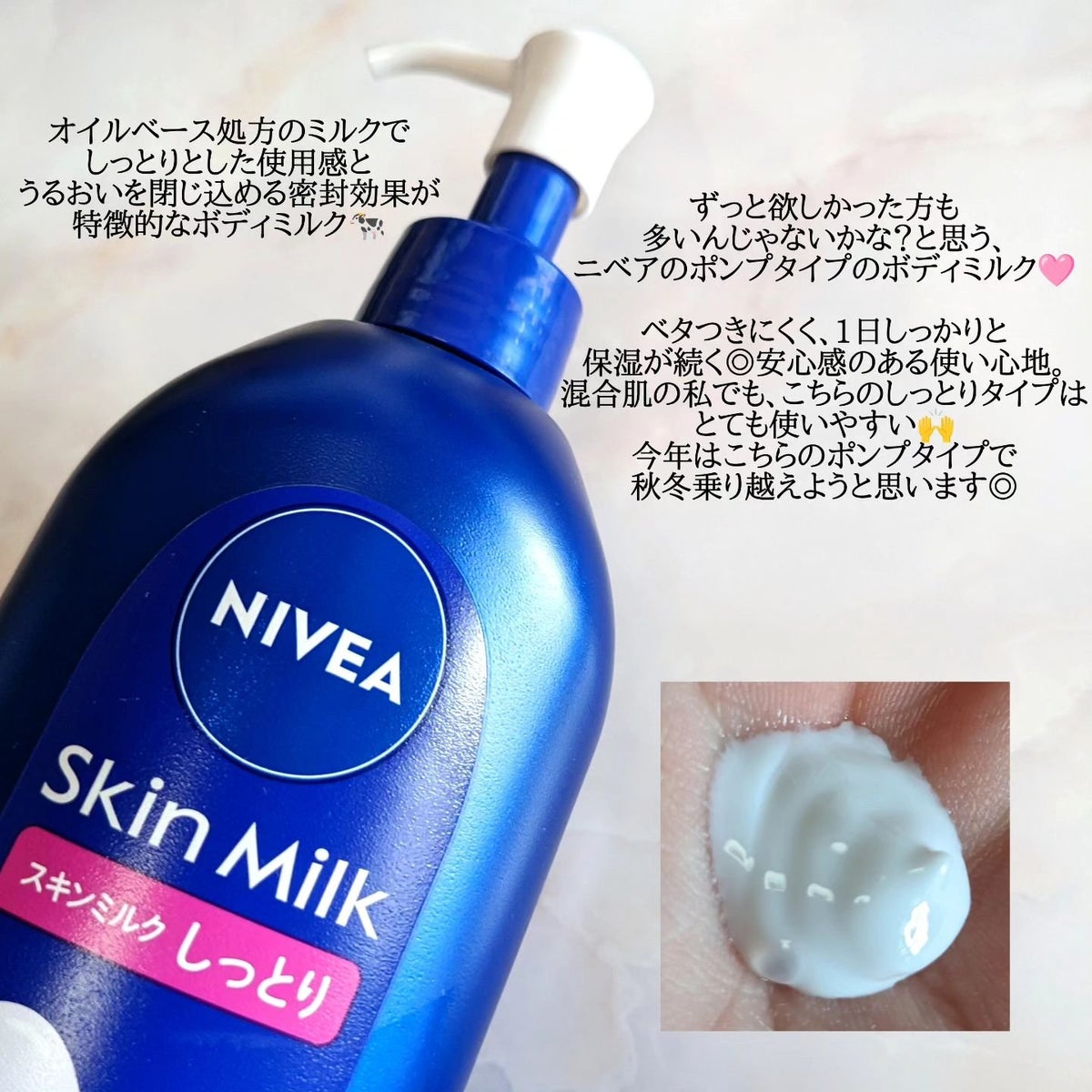スキンミルクしっとり|ニベアの口コミ ニベアさまからいただきました🩷 By みら混合肌 Lips