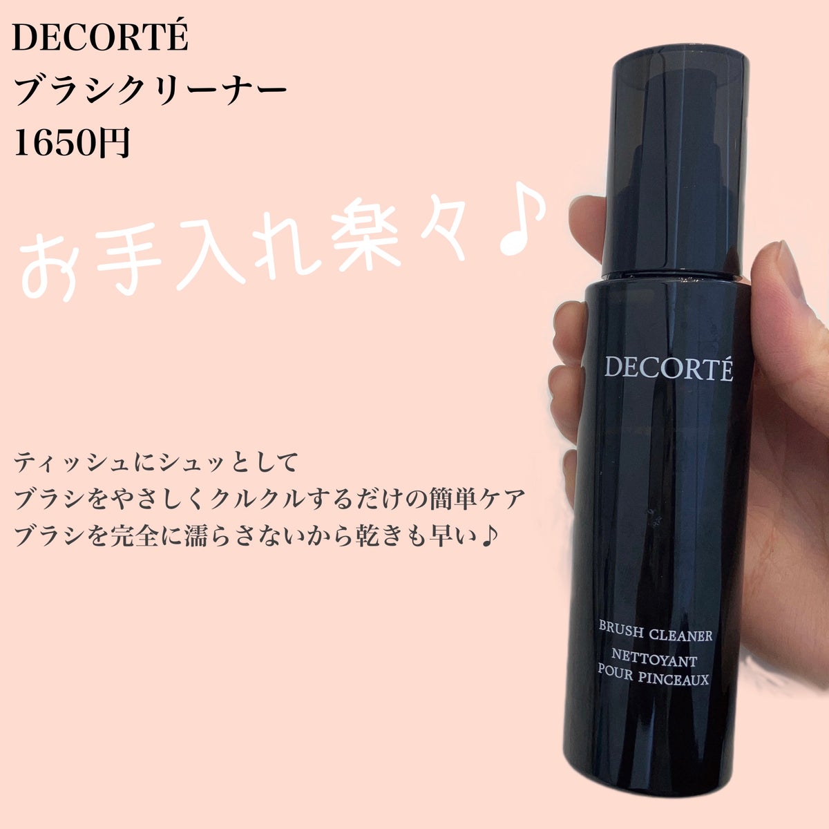 ブラシ クリーナー|decortÉの使い方を徹底解説 ブラシを完全には濡らさない楽々お手入れ♪decortÉブラシ クリーナー By 真珠