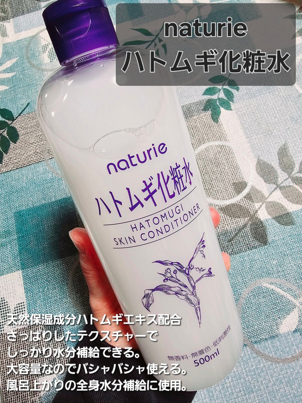 【限定化粧水】ハトムギ化粧水ナチュリエ スキンコンディショナー R |ナチュリエの口コミ お風呂上がりの全身ケアに ナチュリエ By