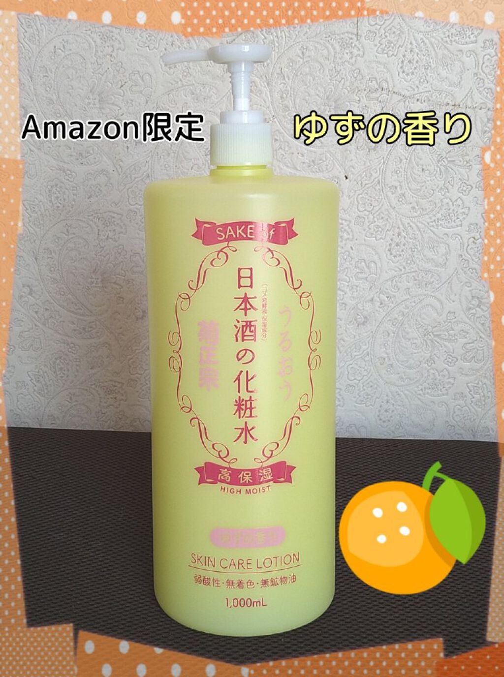 【限定化粧水】日本酒の化粧水 高保湿|菊正宗の口コミ 夜長月です 『菊正宗日本酒の化粧水 高保湿』ゆずの香り By 夜長月 混合肌