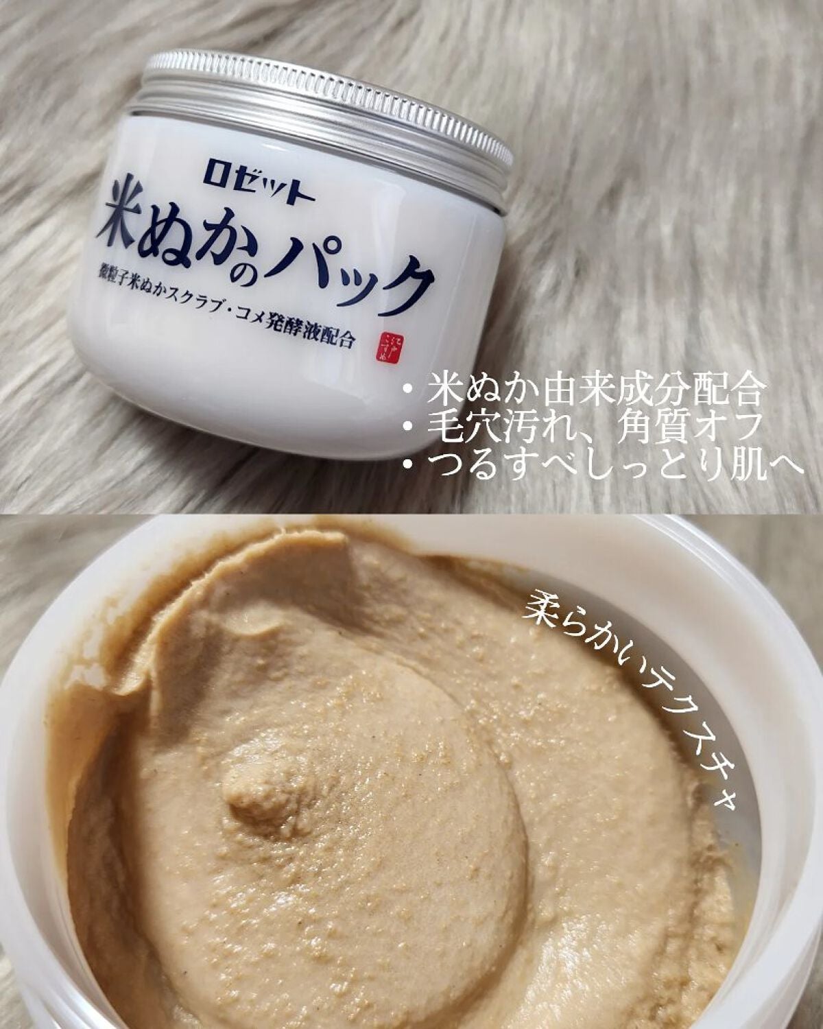 江戸こすめ 米ぬかのパック|ロゼットの使い方を徹底解説 【騙された】擦らないスクラブ無いって言ったじゃん! By Mii脂性肌20代