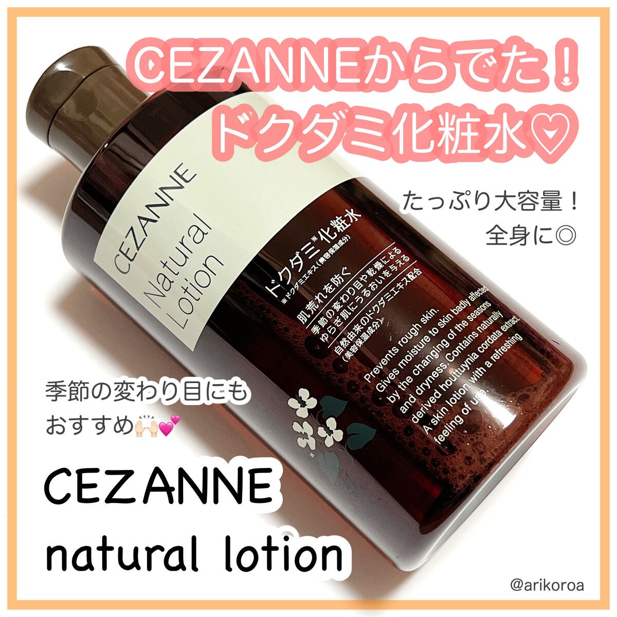 【2022年秋新作化粧水】ナチュラルローション|cezanneの口コミ Cezanneはスキンケアにも革命を起こしはじめた By ありこ