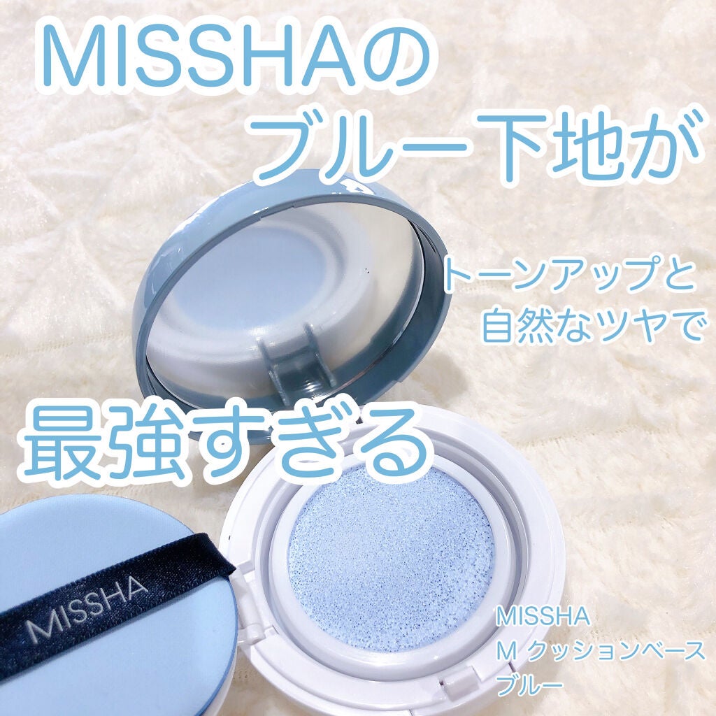 【2021年春新作化粧下地】m クッションベース(ブルー)|misshaの効果に関する口コミ 敏感肌におすすめの化粧下地!【415発売
