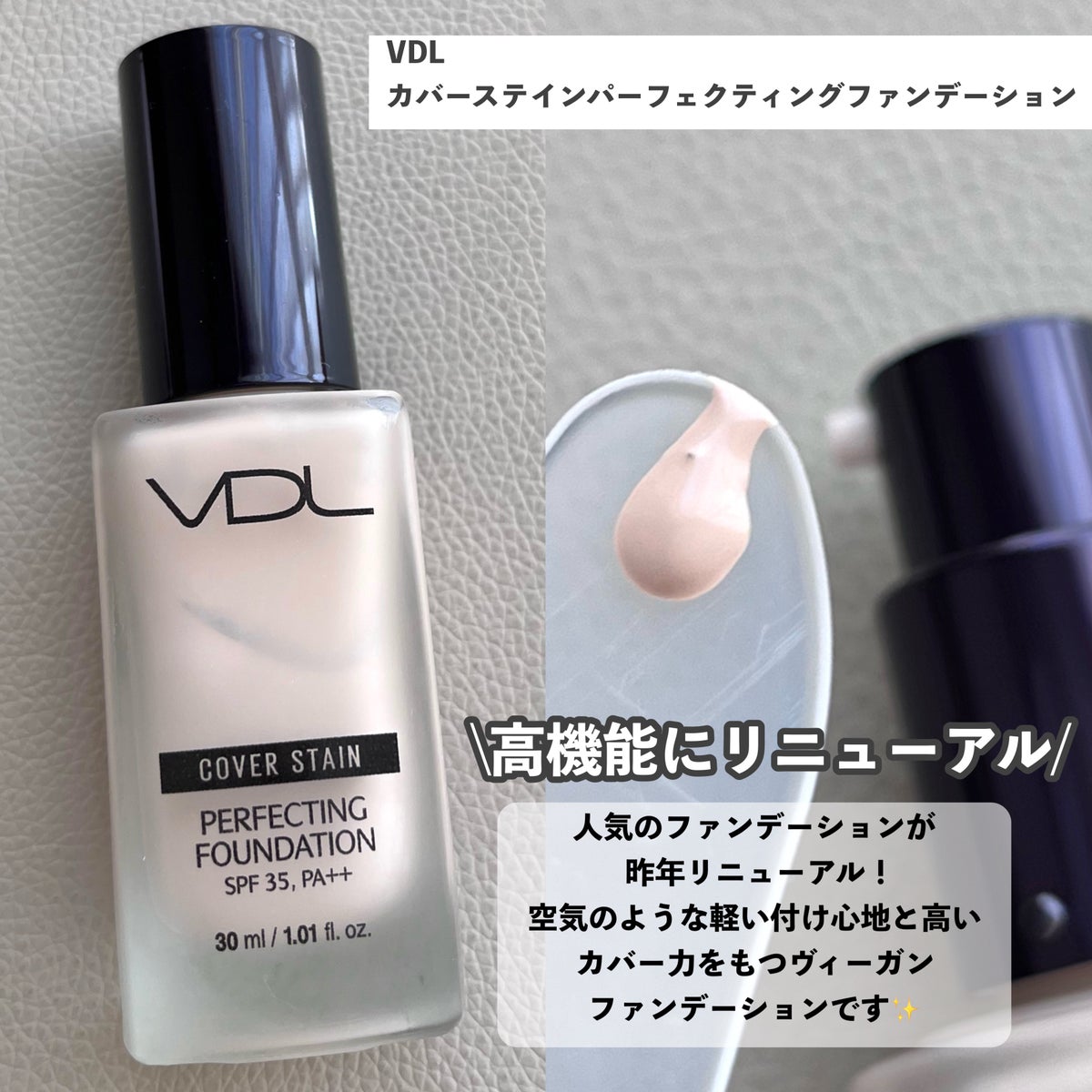 Vdlのリキッドファンデーション Perfecting Last Foundation(パーフェクティングラストファンデーション)他、1商品を