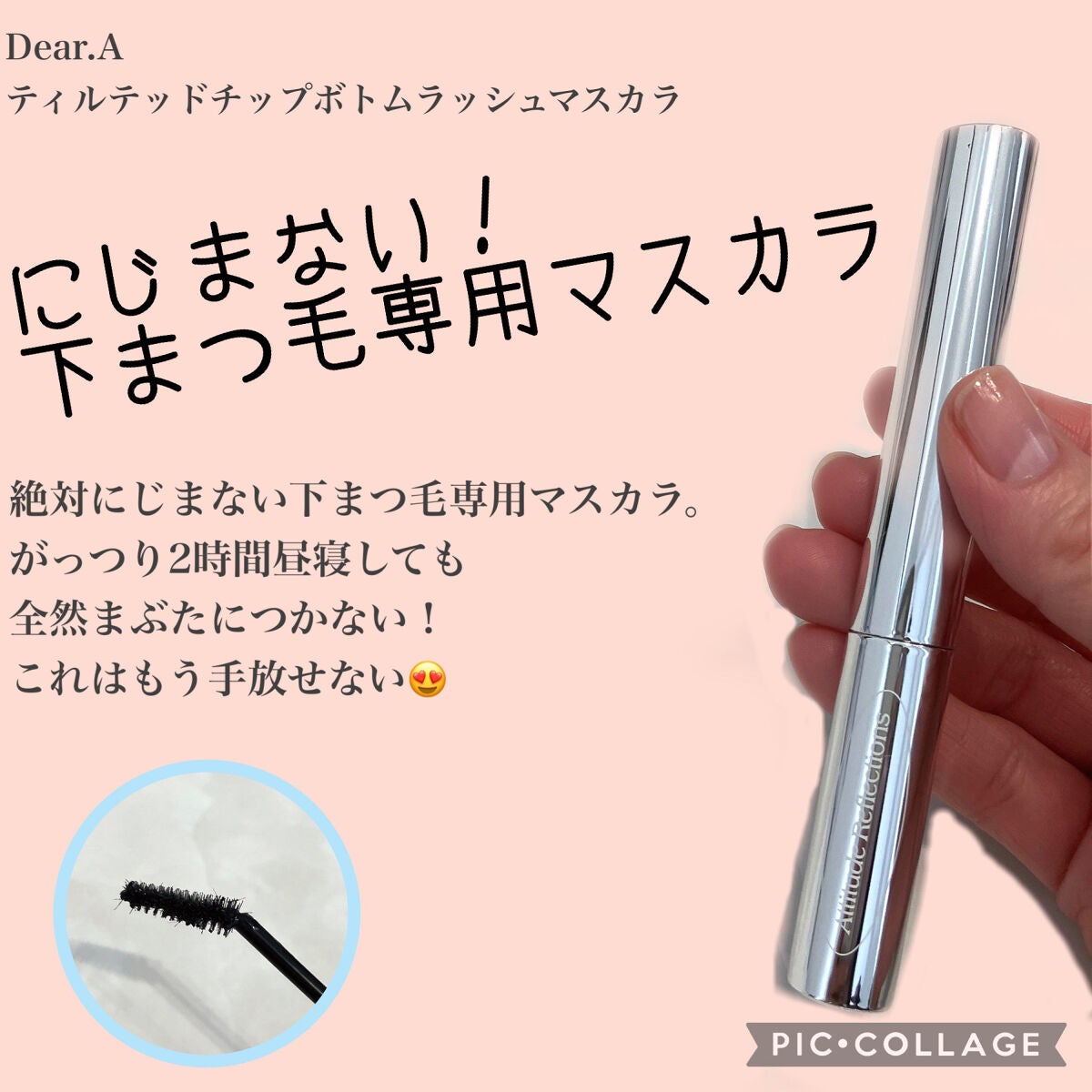 ティルテッドチップボトムラッシュマスカラ|dearaの口コミ にじまない!下まつ毛専用マスカラ Dearaティルテッドチップボトム