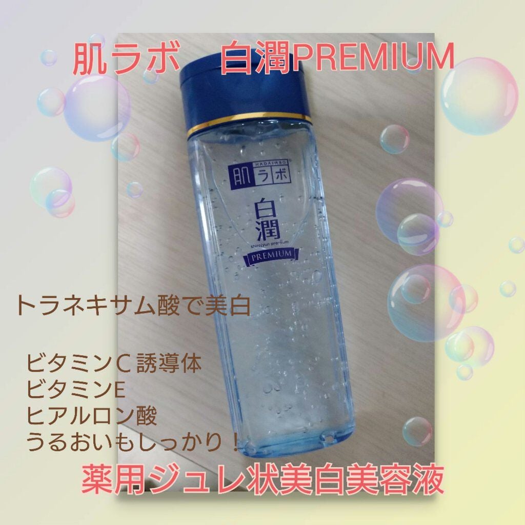 白潤プレミアム 薬用ジュレ状美白美容液|肌ラボの口コミ 肌ラボ白潤premium By Aki Yui混合肌40代後半 Lips