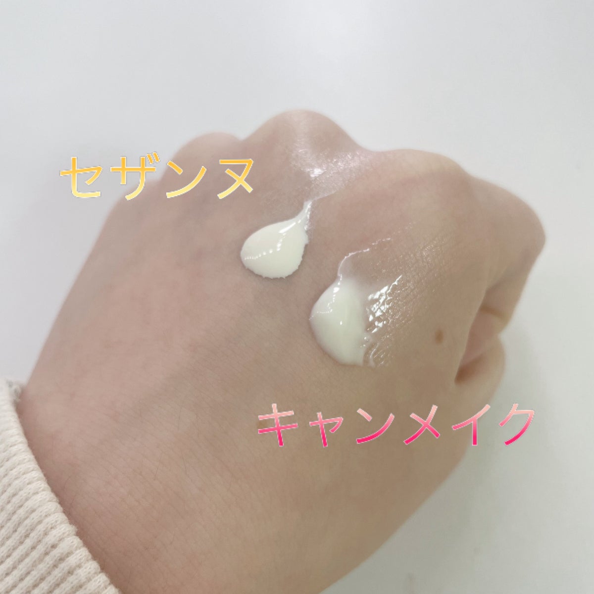 あなたはどっち派?キャンメイク・cezanneのベースメイクを徹底比較! 今回は私のおすすめプチプラ下地を紹介します! By Naru🍒