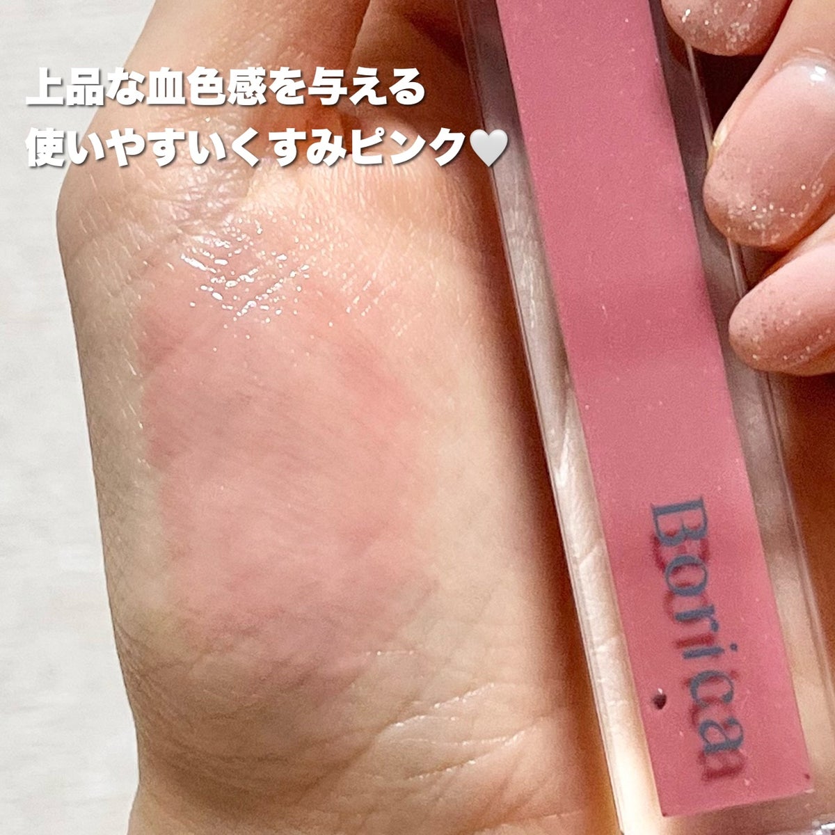 【限定色レビュー】リッププランパーエクストラセラム|boricaの口コミ 限定色!!/上品な血色感のmlbbカラーでぷっくり唇誕生🥰🤍