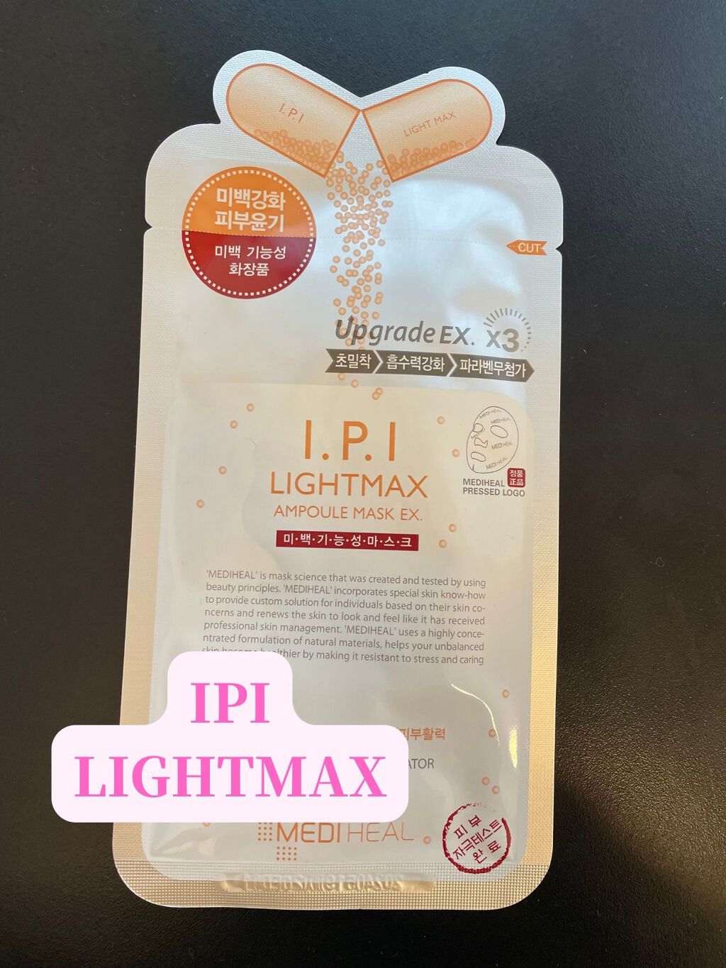 メディヒール Ipi ライトマックス アンプル マスクパック Ex|medihealの効果に関する口コミ「ipi ライトマックス アンプル