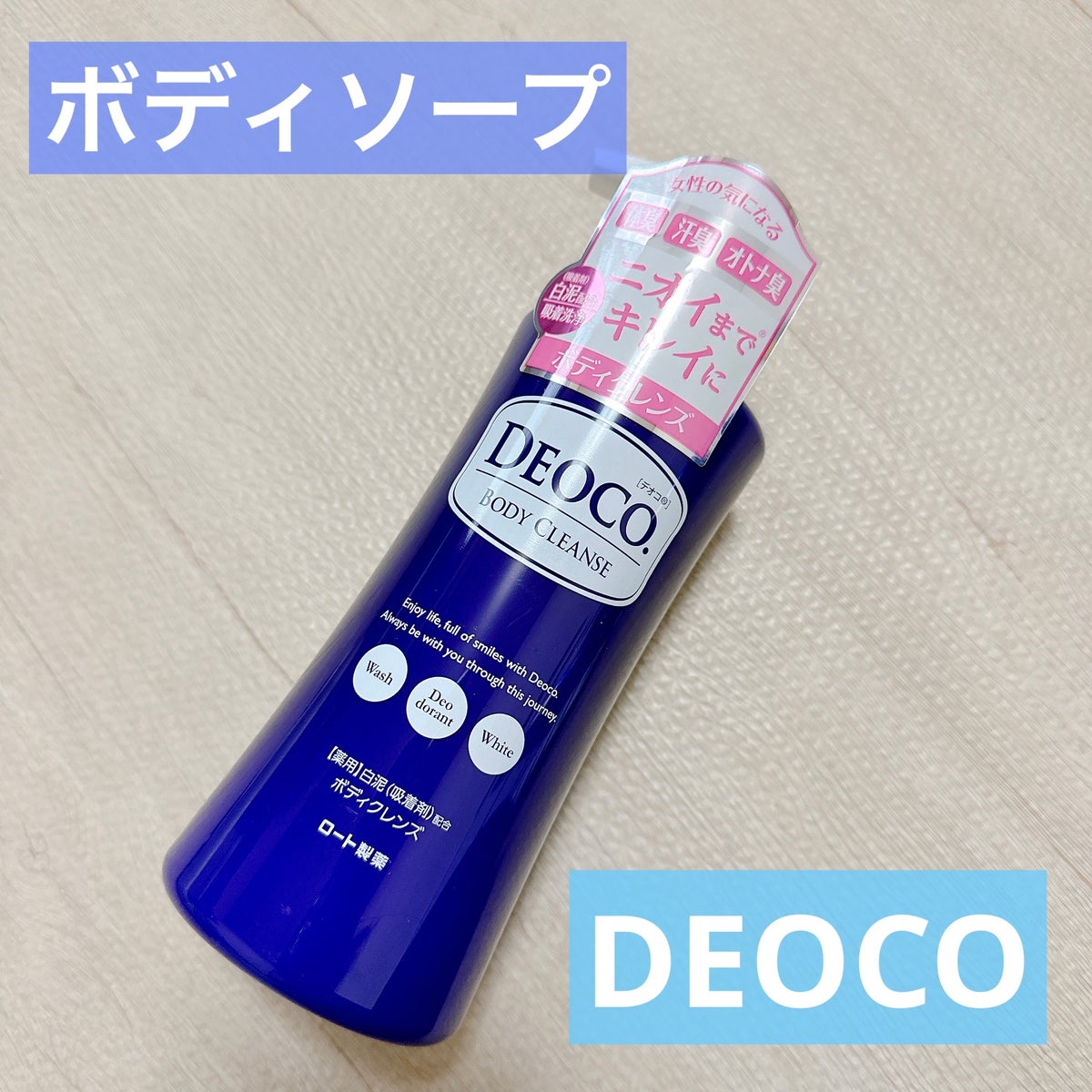 薬用ボディクレンズ|deocoデオコの口コミ Deocoデオコ 薬用ボディクレンズ 350ml By しゃき🍒フォロバ 混合肌