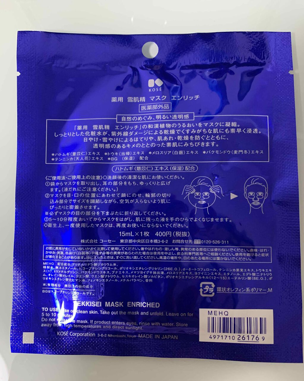 薬用 雪肌精 マスク|雪肌精の辛口レビュー 区分医薬部外品 価格¥400枚 By Sacttin混合肌20代後半 Lips