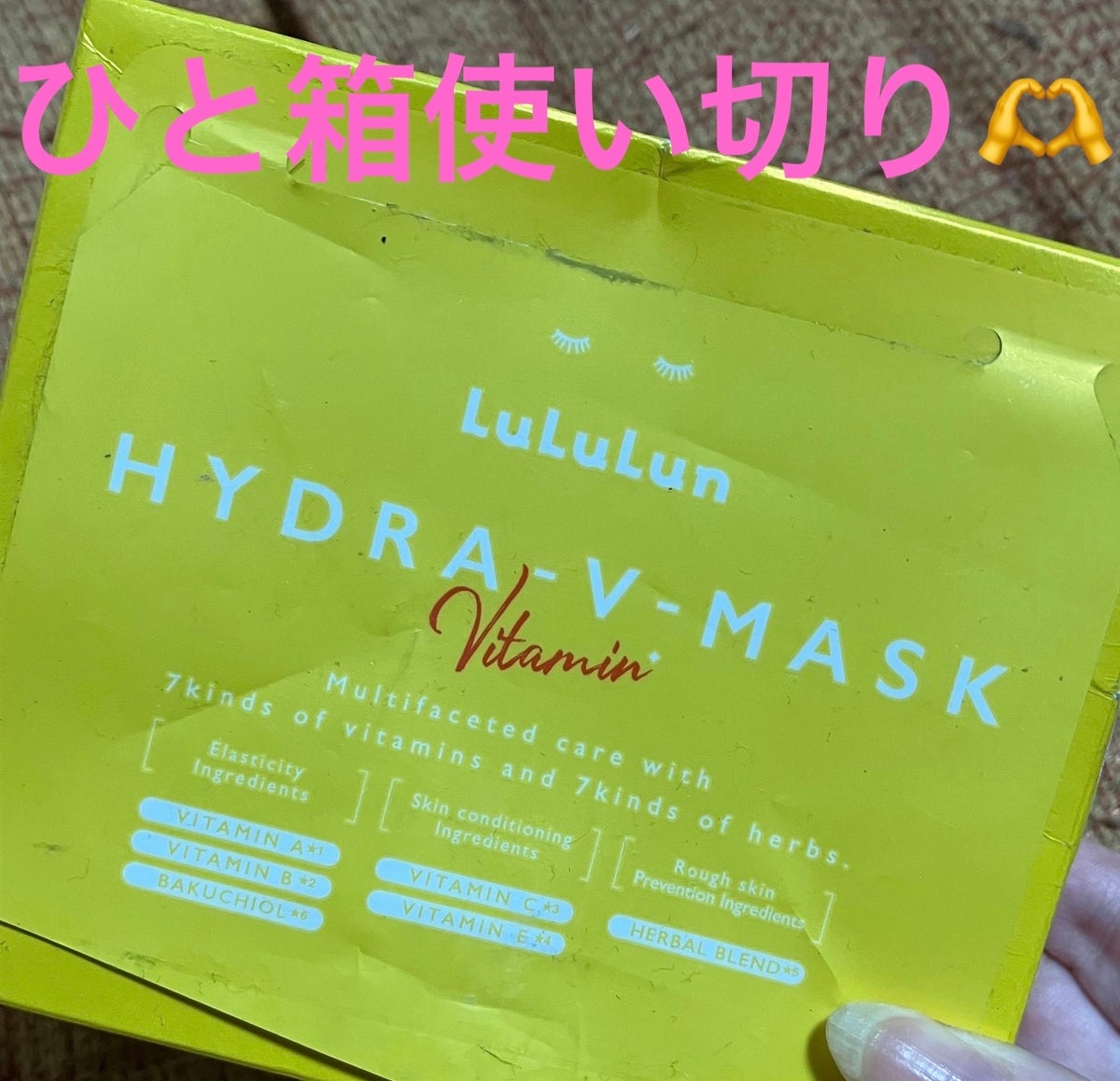 ルルルン ハイドラ V マスク|ルルルンの口コミ ルルルン ハイドラ V マスク、28枚入り使い切り〜。 By ちんかな敏感肌30代