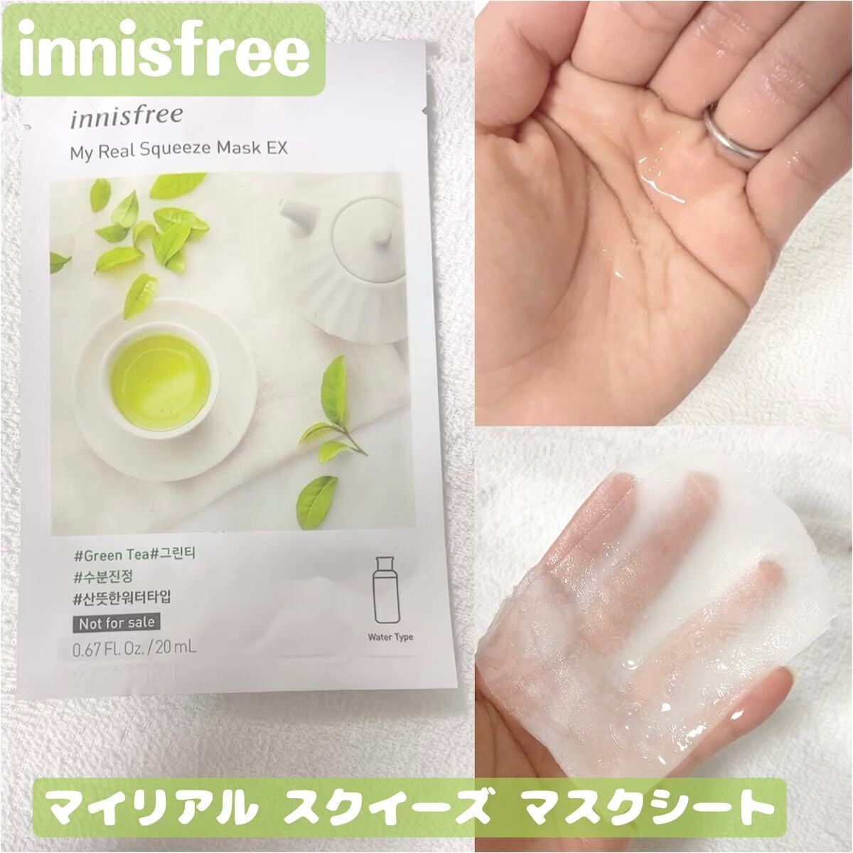 マイリアル スクイーズ マスクシート|innisfreeの口コミ 乾燥肌におすすめのシートマスク・パック!【innisfree】 マイ