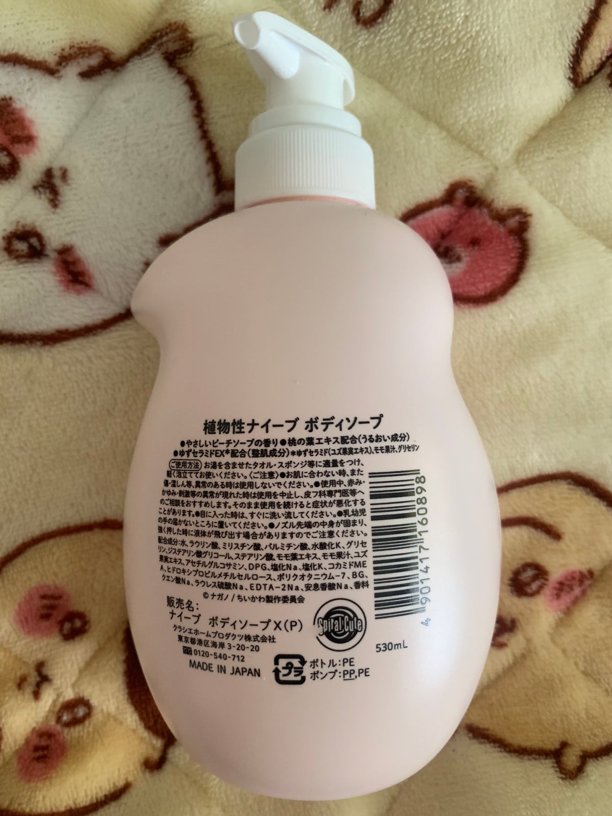 【限定ボディソープ】ボディソープ桃の葉エキス配合|ナイーブの口コミ ナイーブ ボディソープ 限定のちいかわ By まみ脂性肌30代