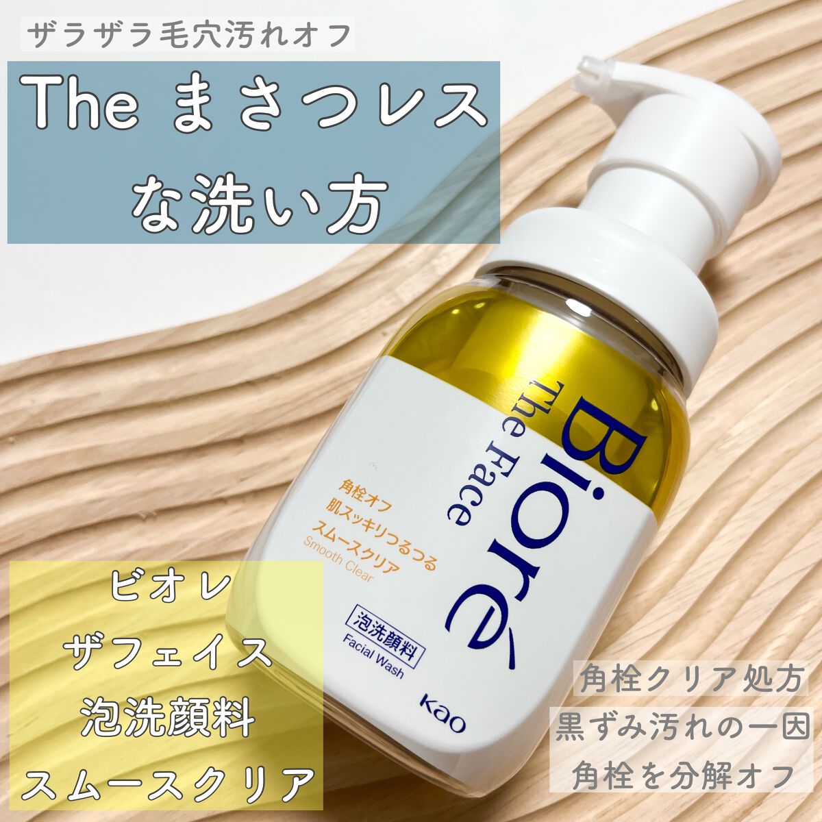 ザフェイス 泡洗顔料 スムースクリア 本体200ml|ビオレの口コミ「 ︎ ビオレ ザフェイス 泡洗顔料 スムースクリア 」 By ぴ