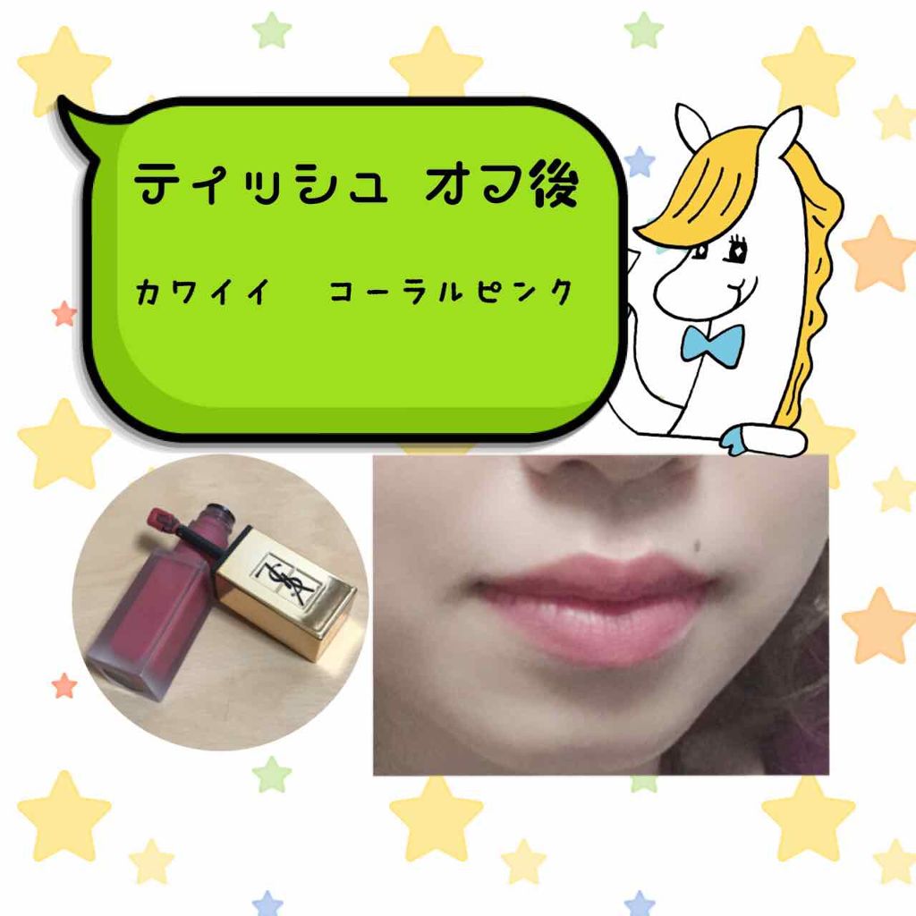 タトワージュ クチュール|yves Saint Laurent Beauteの口コミ Ysl タトワージュクチュール💄💕 By じる乾燥
