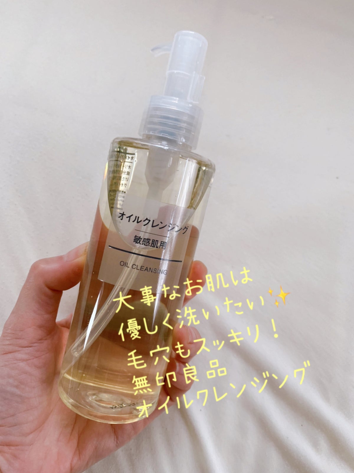 オイルクレンジング・敏感肌用|無印良品の口コミ 乾燥肌におすすめのオイルクレンジング!敏感肌用で優しく洗ってもしっかりメイクは落ちて毛穴