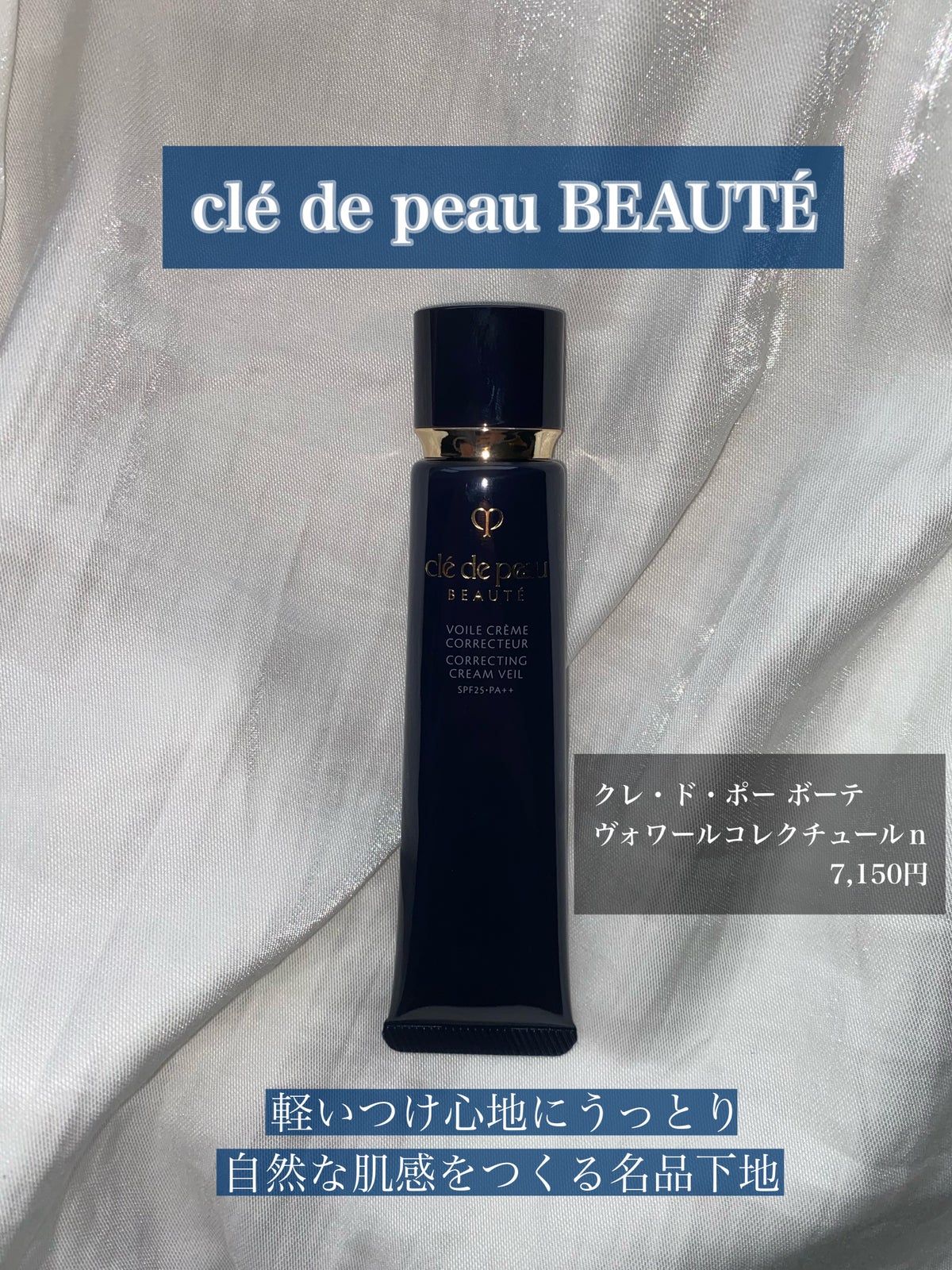ヴォワールコレクチュールn|クレ・ド・ポー ボーテの口コミ 💙💙クレド 言わずと知れた By ももの木混合肌 Lips