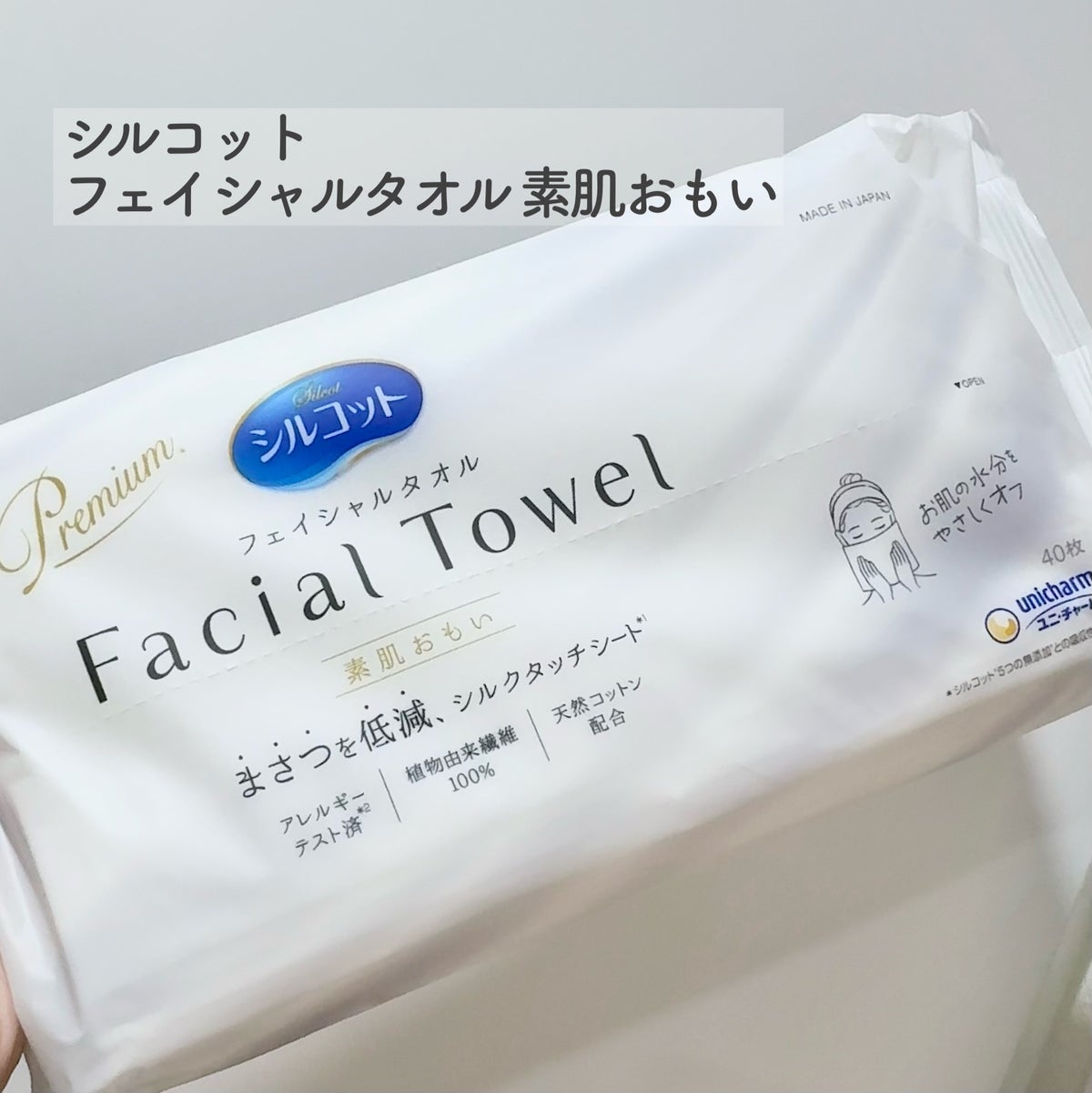 シルコット フェイシャルタオル 素肌おもい|シルコットの口コミ ユニ・チャームさまから商品提供をいただきました By おこめ30代前半