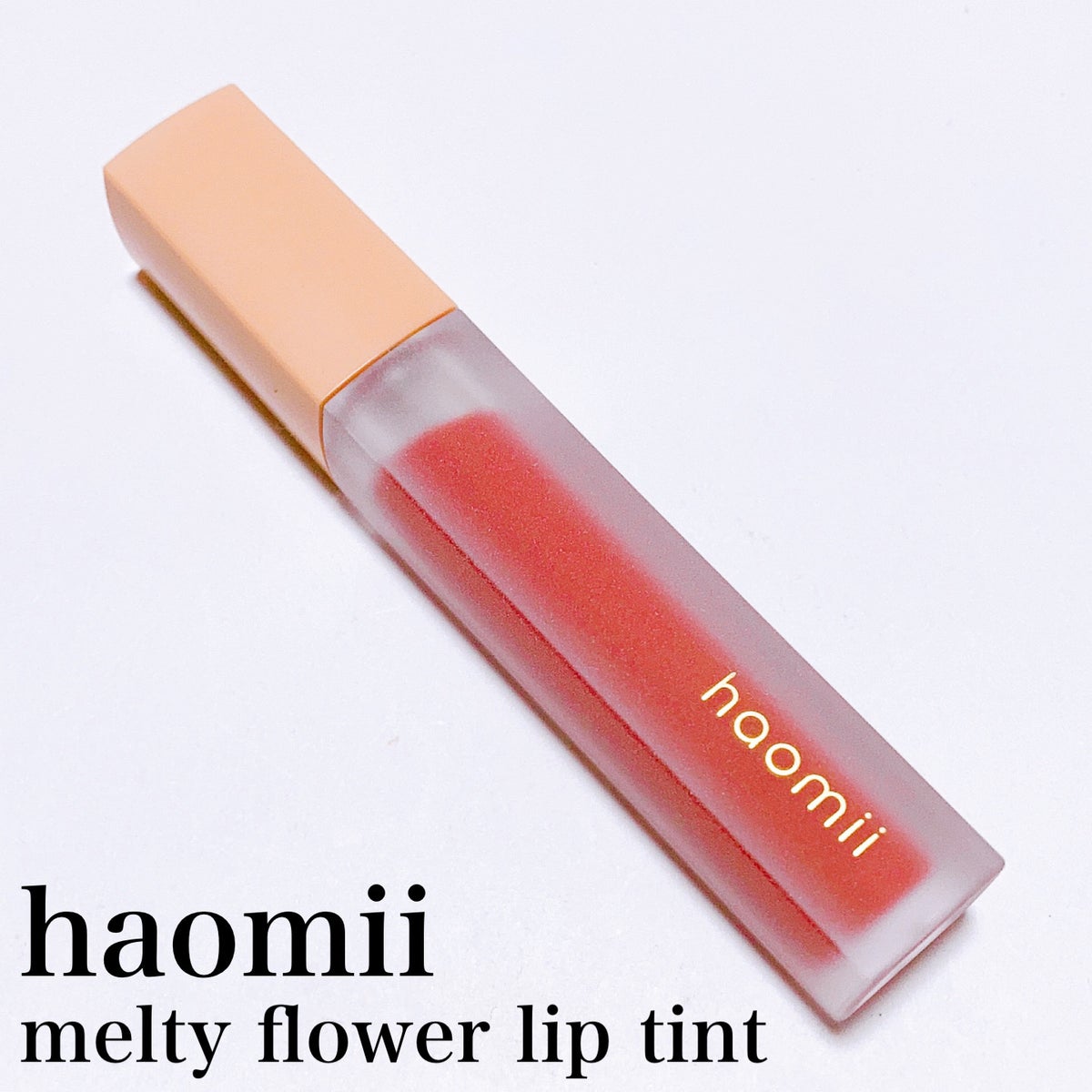 【限定口紅】melty Flower Lip Tint|haomiiの口コミ このリップ可愛すぎ💕 粘膜色に染まるうるちゅる続く蜜膜