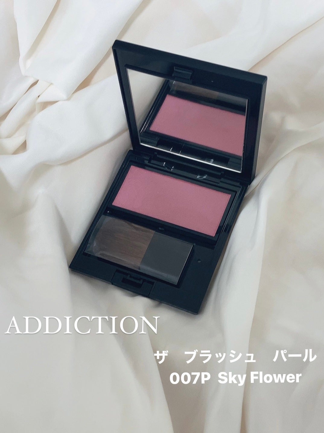 アディクション ザ ブラッシュ パール|addictionの口コミ ブルベにおすすめのパウダーチーク! ジメジメとした梅雨真っ只中で気分も