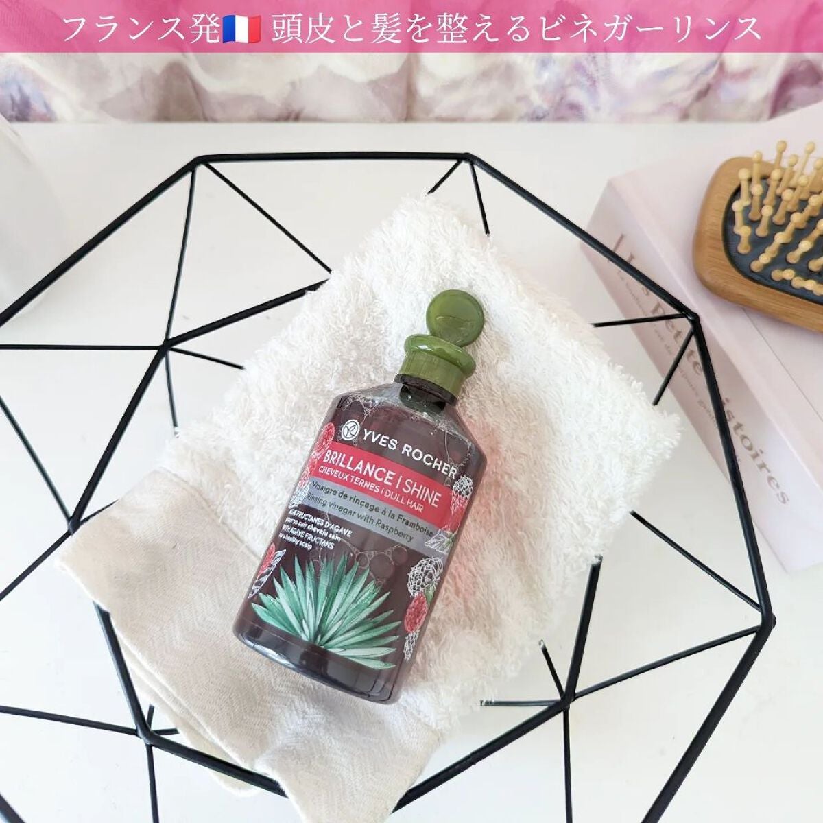 リンシングビネガー シルキーシャイン さらキララズベリー|イヴ・ロシェの使い方を徹底解説 ビネガーの力でさらキラ髪へ/ By