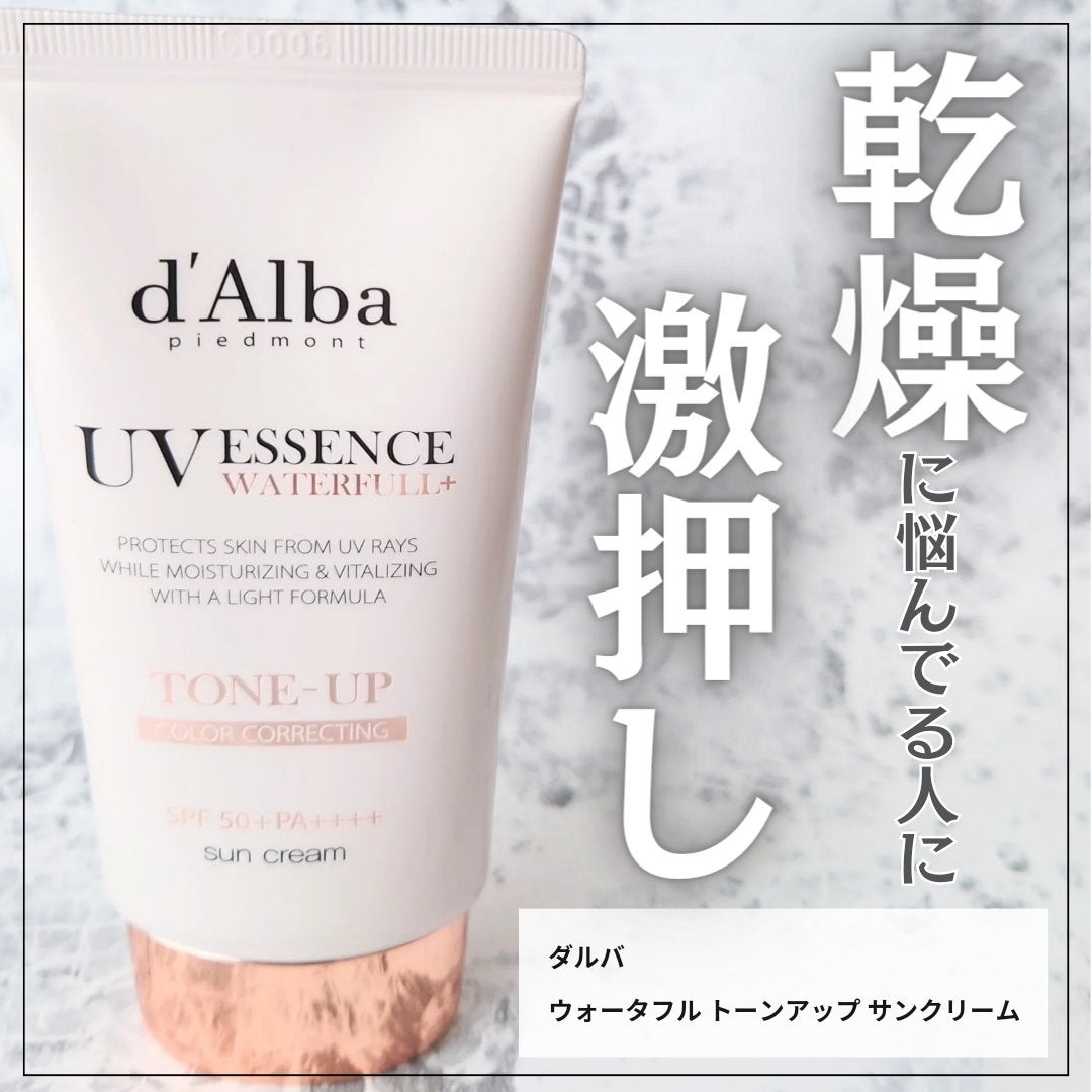 ダルバ ウォータフル トーンアップ サンクリーム|ダルバの口コミ 乾燥肌におすすめの日焼け止め・uvケア! ダルバ ダルバ ウォータフル