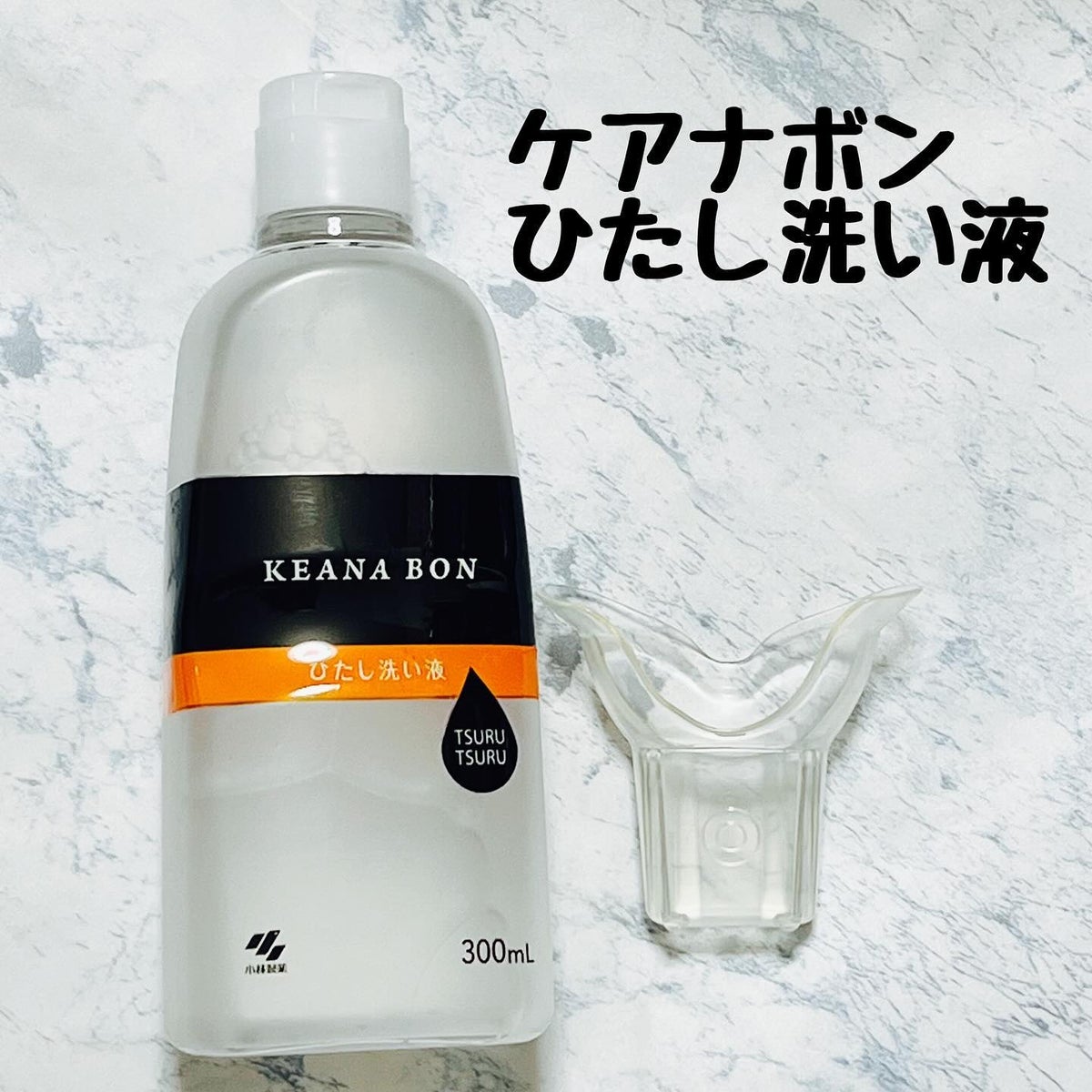 ケアナボン ひたし洗い液|小林製薬の口コミ 小林製薬様から商品提供をいただきました。 By Junecosmetics乾燥肌 Lips