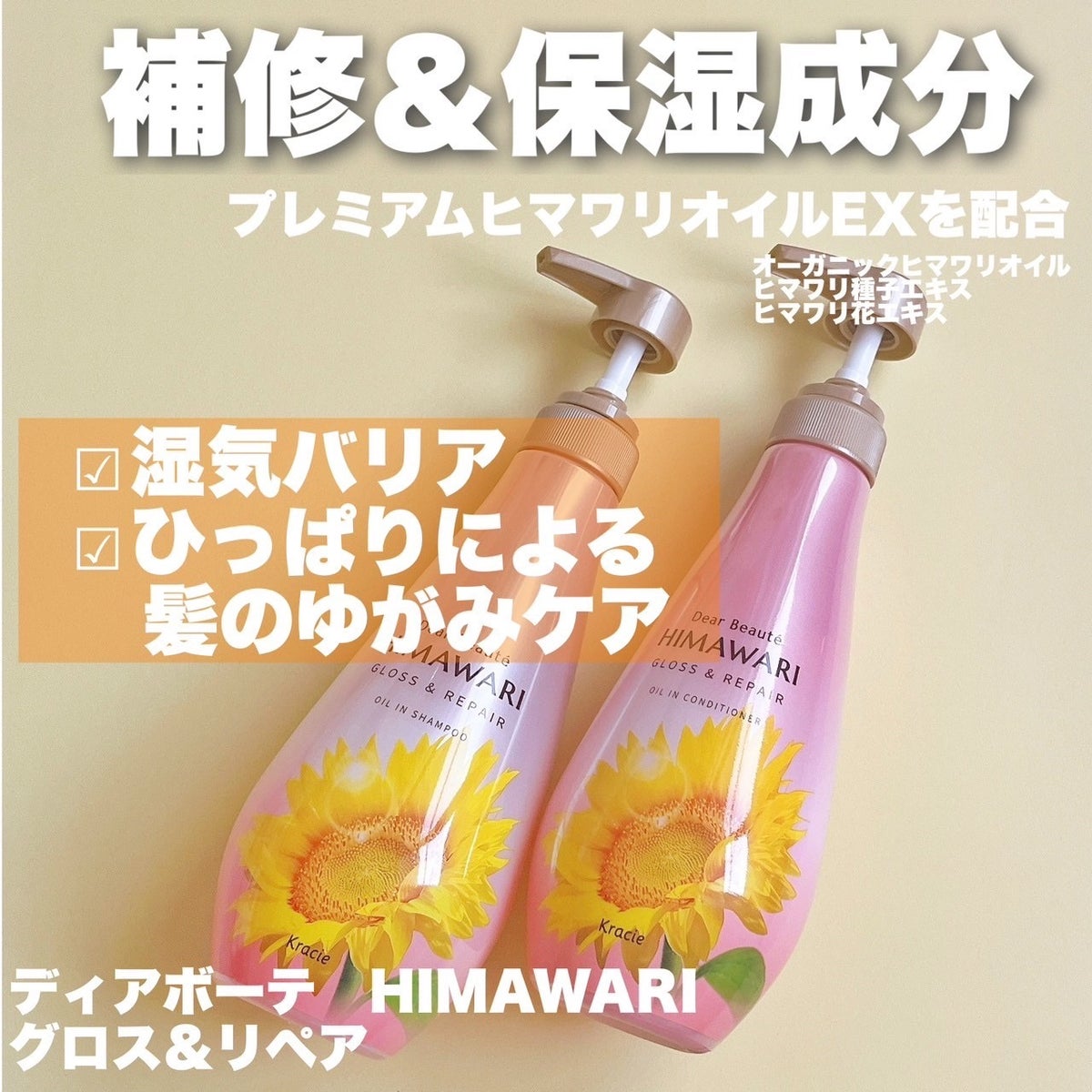 オイルインシャンプー/オイルインコンディショナー(グロス&リペア)|ディアボーテの口コミ 髪のうねり、クセ、ぱさつきを整える By