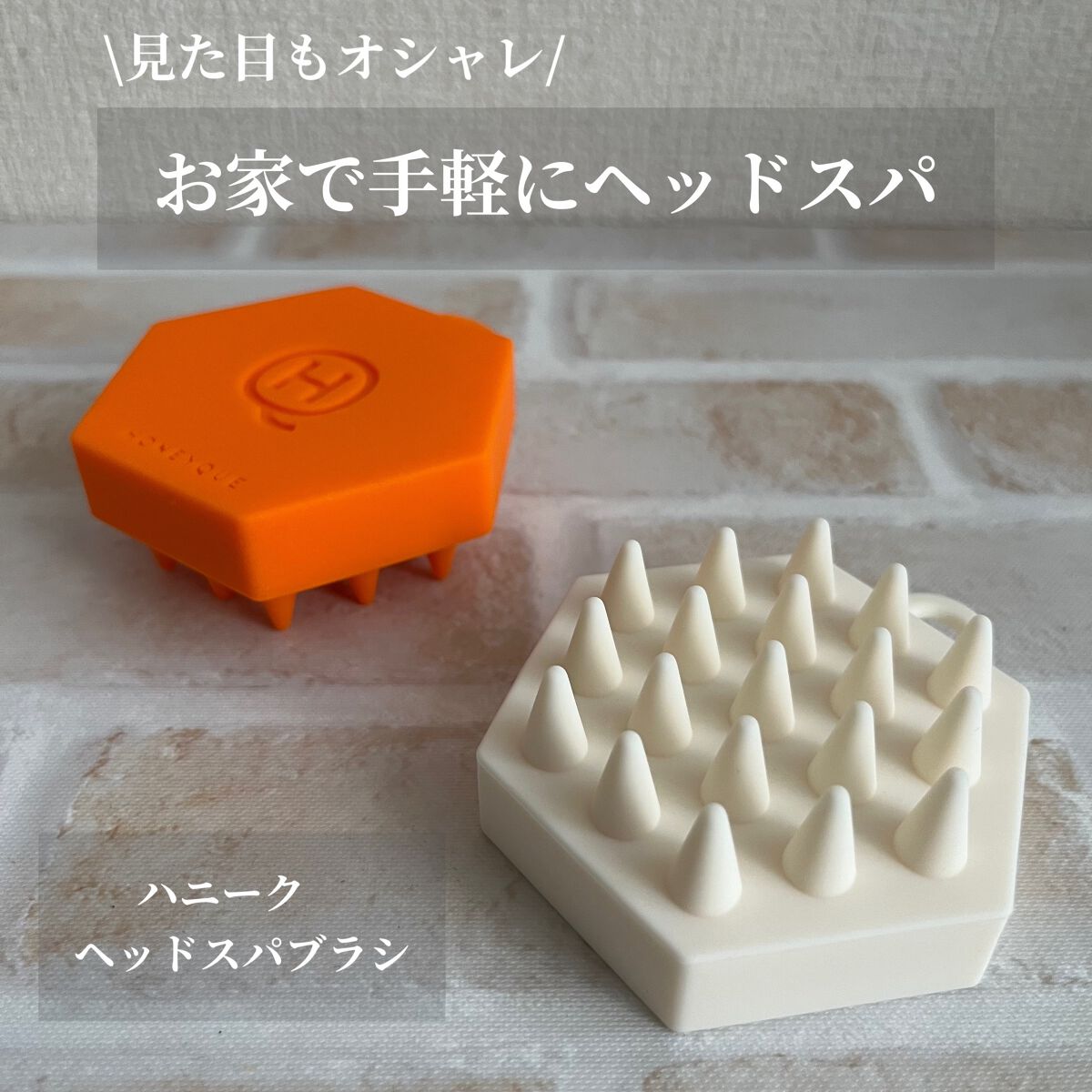 ハニークの頭皮ケア ヘッドスパブラシ ソフト &ヘッドスパブラシ ハードを使った口コミ 見た目もオシャレ お家で手軽にヘッドスパ By まー