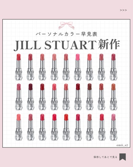 【新色レビュー】ジルスチュアート リップブロッサム グロウ|jill Stuartの口コミ 【2024年最新版】 大人気jill St