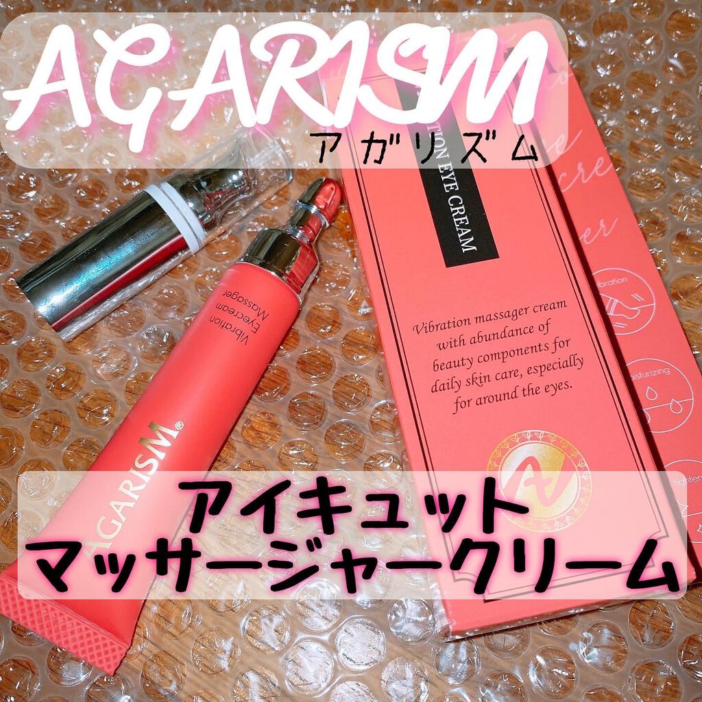 【2021年秋新作アイケア・アイクリーム】アイキュット マッサージャークリーム|agarismの口コミ 振動でマッサージしながら 目元を