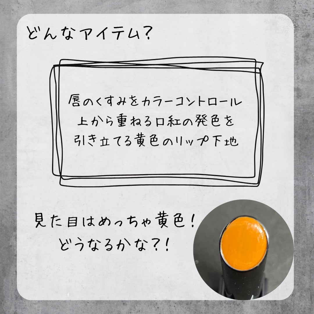 リップカラーコントロールベース |kateの口コミ 似合わせ下地リップモンスター【ex 1 忍ばせイエロー】/ By 鈴木ぱんだ乾燥