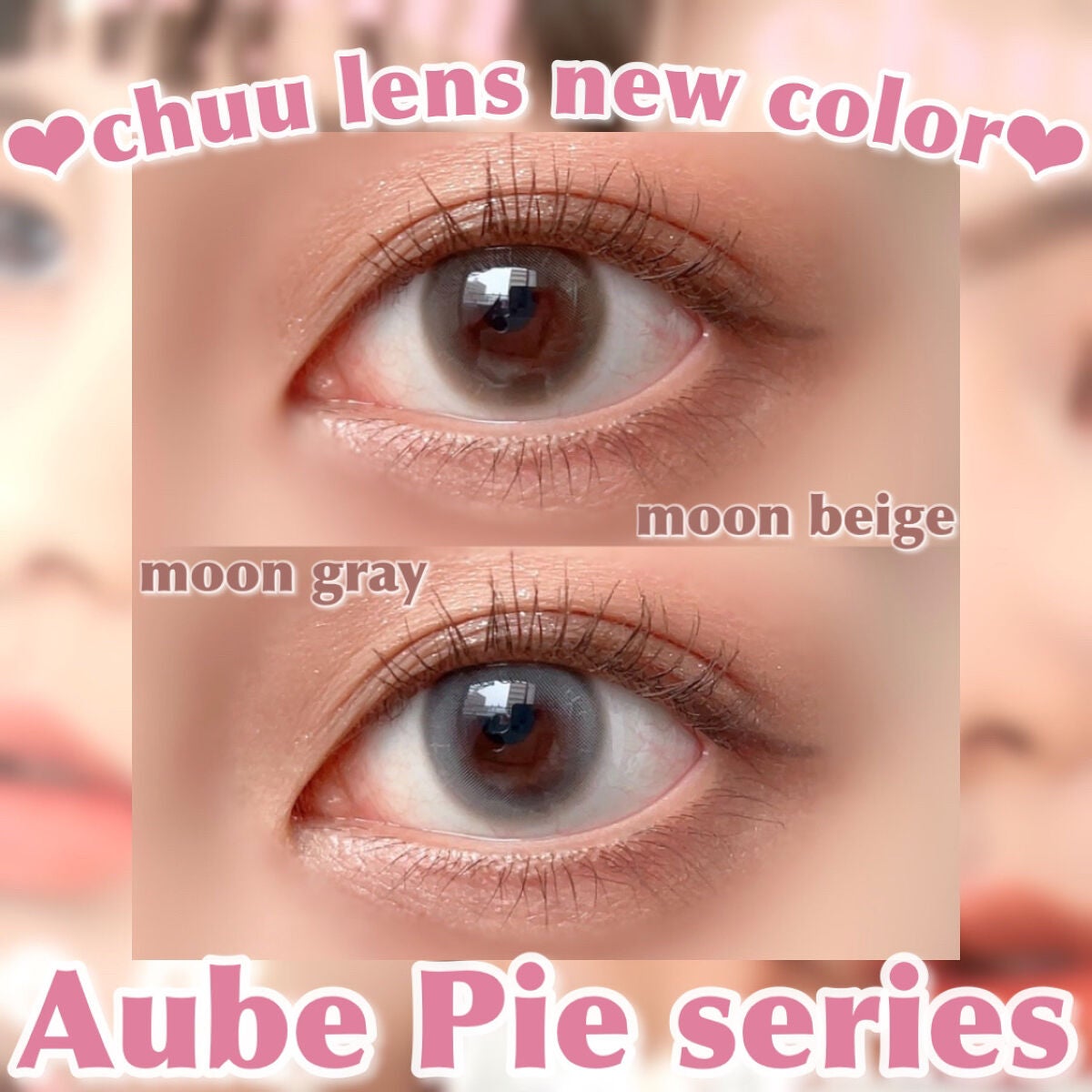 【2023年春新作カラーコンタクトレンズ】aube Pie|chuu Lensのカラコンレポ・着画口コミ 【chuu Lens💗月光