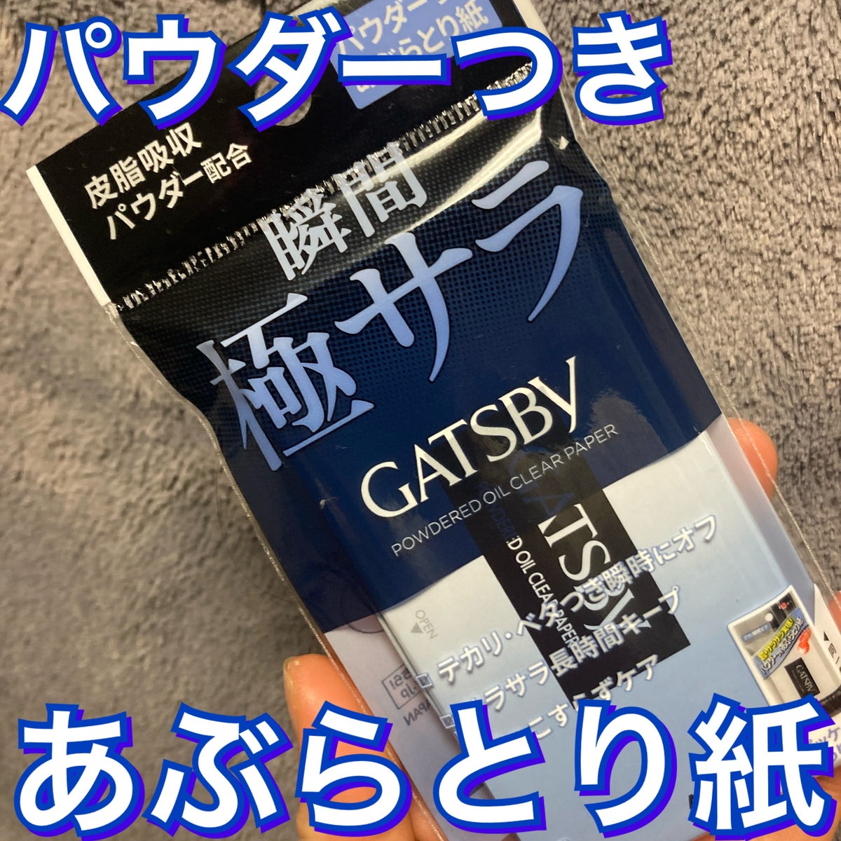 ギャツビー パウダーつきあぶらとり紙|ギャツビーの口コミ ギャツビーさまからいただきました By Yua🎀フォロバ100乾燥肌 Lips