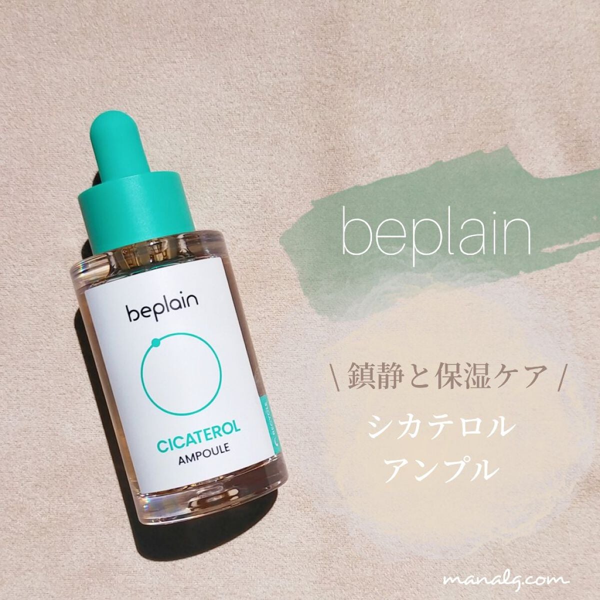 シカテロルアンプル|beplainの口コミ「 Beplain シカテロルアンプル 」 By まなろぐ。混合肌 Lips