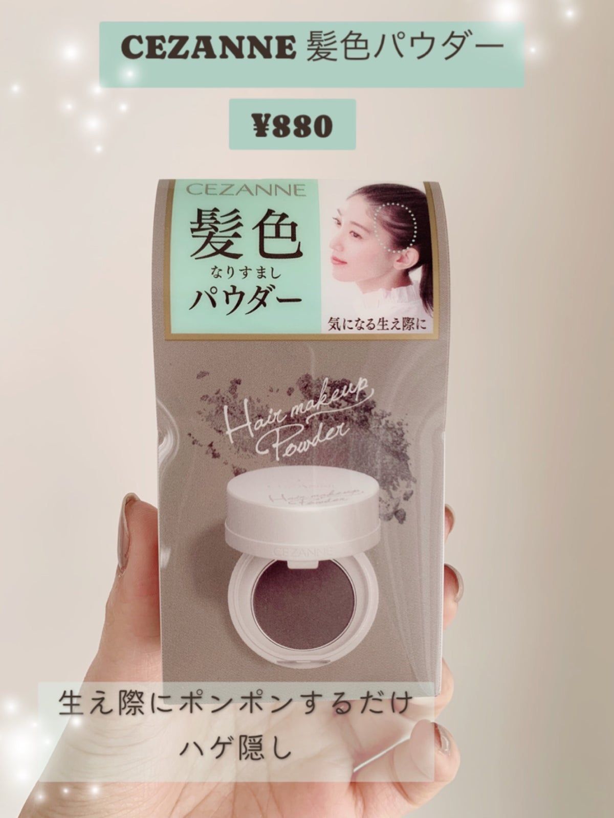 ヘアメイクパウダー|cezanneの使い方を徹底解説 Cezanne ヘアメイクパウダーなじみブラウン By りんご☻フォロバ混合肌