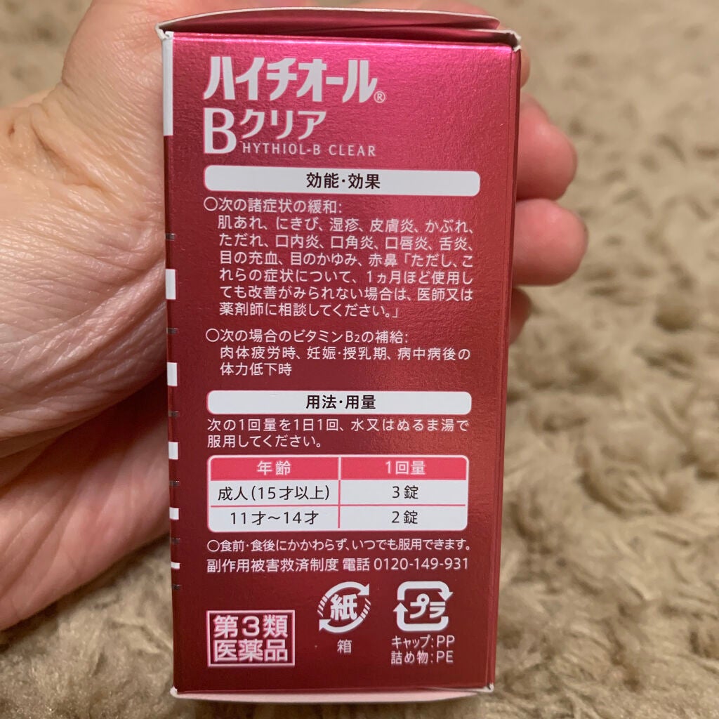 ハイチオールbクリア|エスエス製薬の口コミ ニキビに悩まされており、更にマスクで肌がかぶれていたため使用しました〜 By みぃー敏感肌