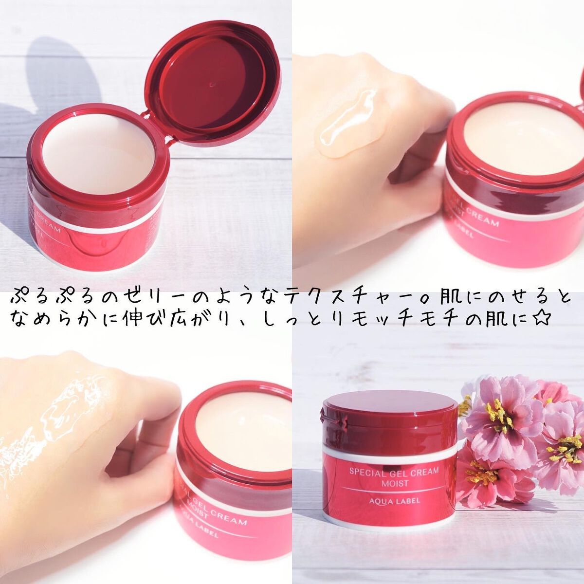 アクアレーベルのオールインワン化粧品 スペシャルジェルクリームモイスト他、2商品を使った口コミ 一品で、なりたい肌へ。/ 言わずと知れ