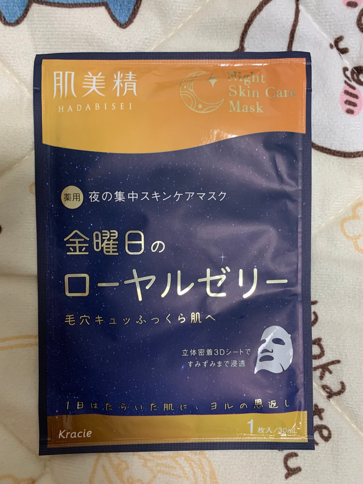 薬用金曜日のナイトスキンケアマスク 医薬部外品 |肌美精の口コミ 肌美精 薬用金曜日のナイトスキンケアマスク By まみ普通肌30代