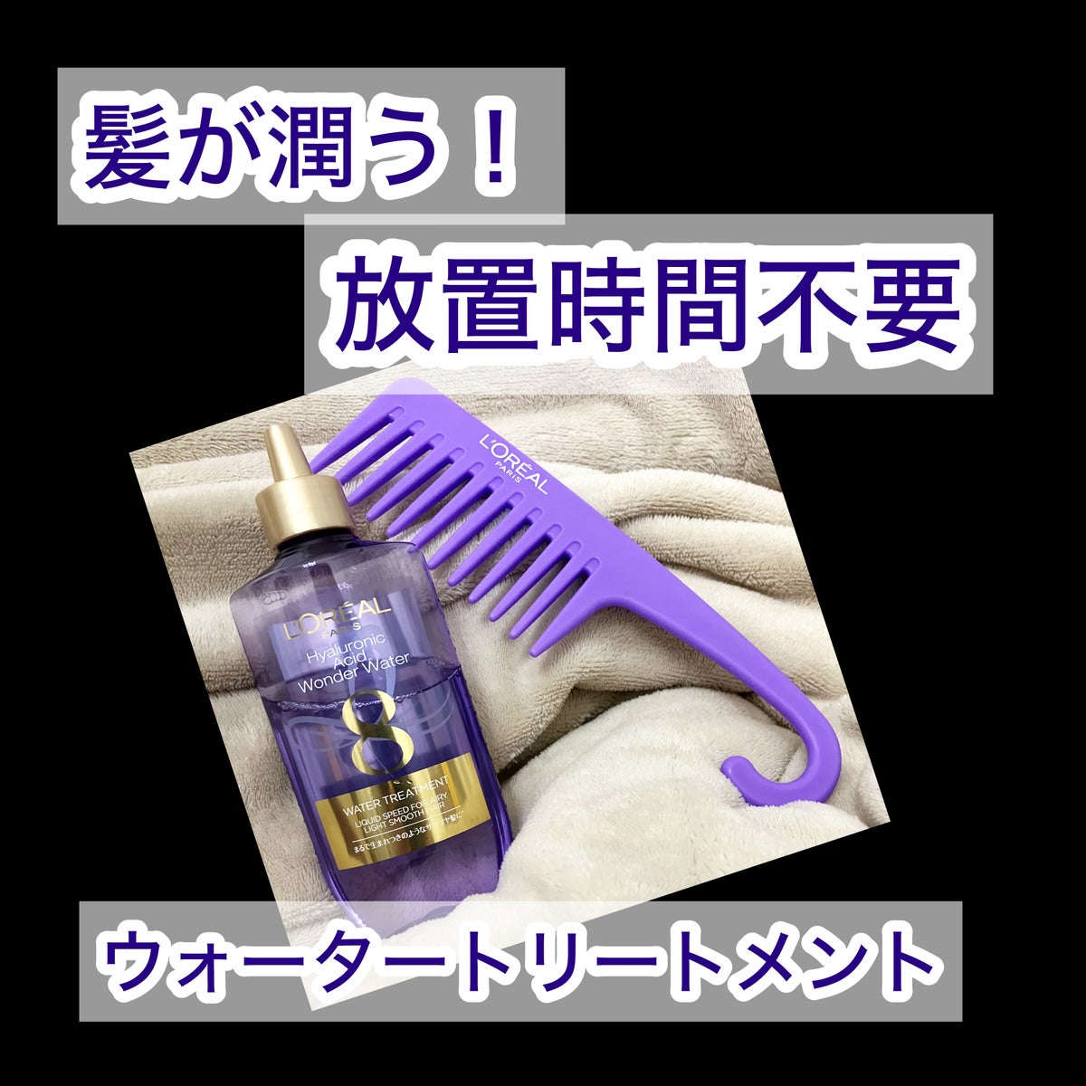 ウォータートリートメント|ロレアル パリの使い方を徹底解説 ロレアル パリ ウォータートリートメント By ★asacoco★乾燥肌