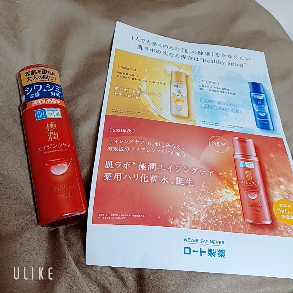 極潤 薬用ハリ化粧水【医薬部外品】|肌ラボの口コミ エイジングケアにおすすめの化粧水! Misiaです!! 本日は当選して、頂きました