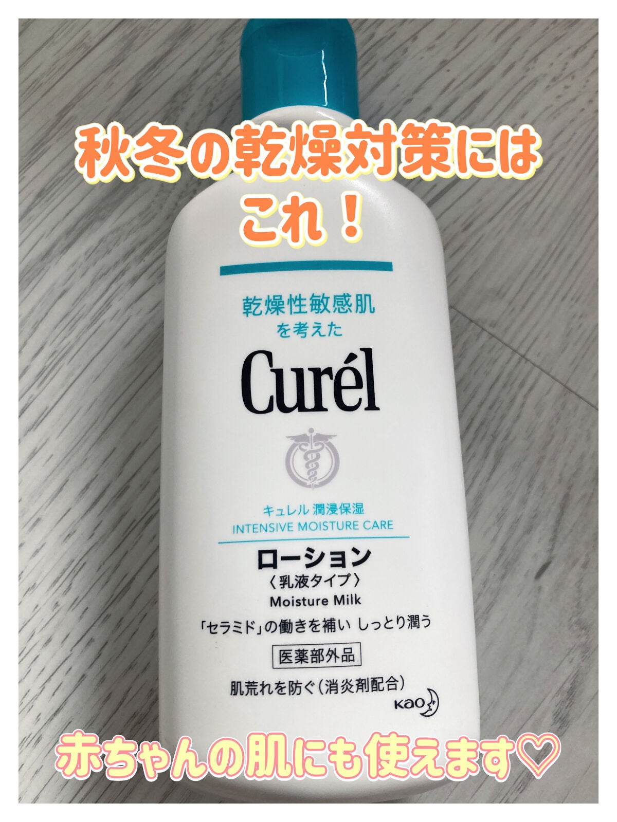 ローション 220ml|キュレルの口コミ「【キュレル】最強保湿クリーム!セラミドで肌を守りながら保湿♡/ 」 By Momotaro