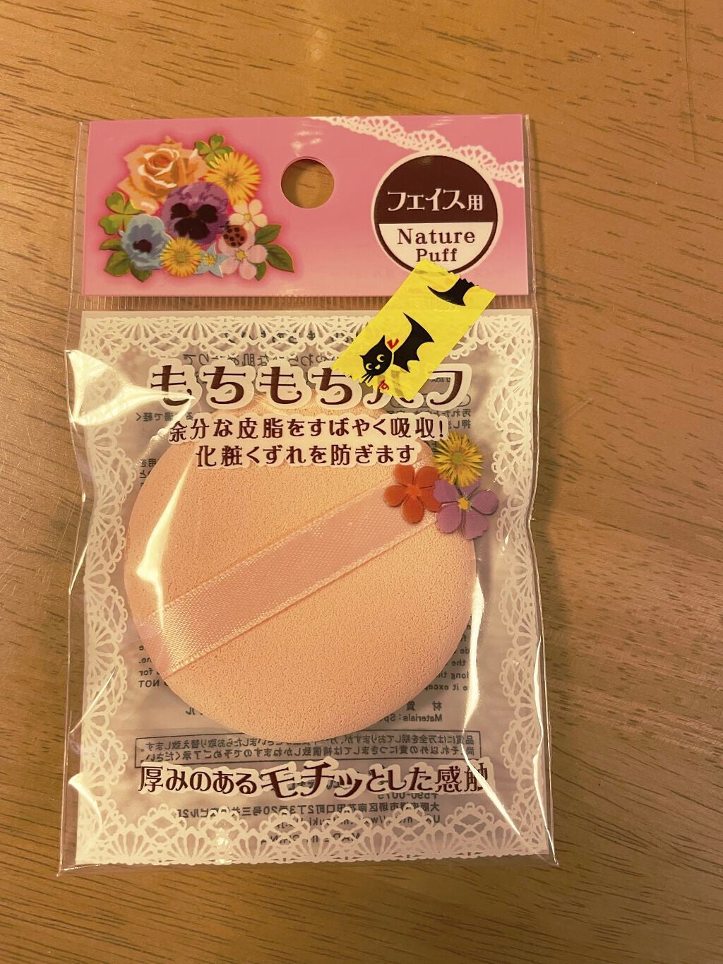 もちもちパフ|daisoの口コミ 超優秀!100均で買えるおすすめパフ・スポンジ! Daiso もちもちパフ ~余分な皮脂を素早く吸収