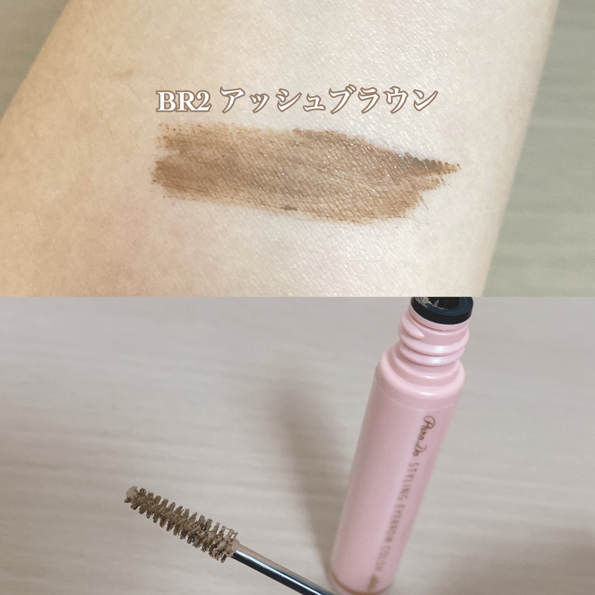スタイリングアイブロウカラー|パラドゥの口コミ コンビニで買えちゃう!! 今回はパラドゥの眉マスカラをご紹介♡ By みきゅ💍20代後半